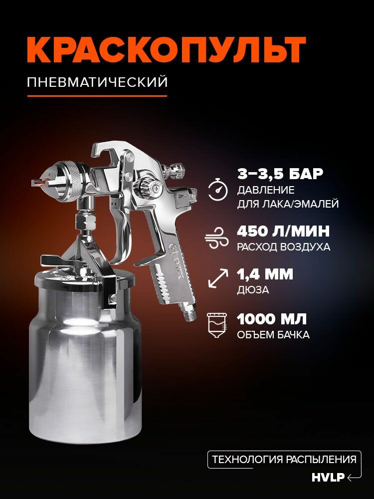 Краскопульт пневматический HVLP REMIX АВ-17G, сопло 1.4 мм, бачок 1000 мл для авто, мебели и дерева, краскораспылитель для компрессора