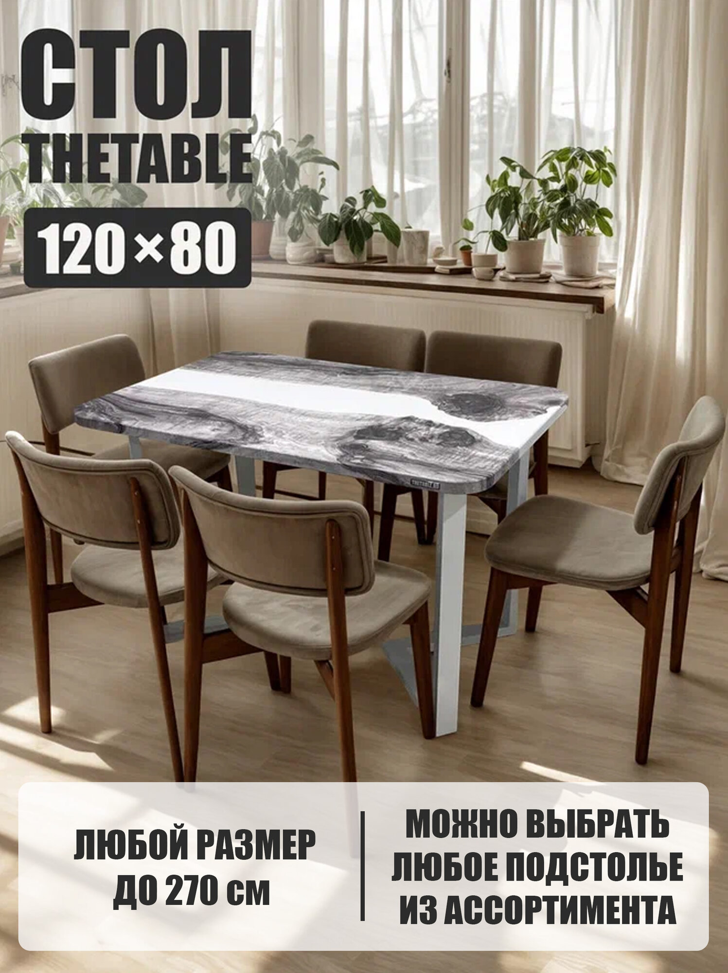 Стол кухонный обеденный THETABLE 120х80 см 3.23/3.2