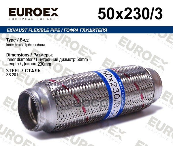 Гофра глушителя 50x230 3-х слойная EUROEX арт. 50X2303 - высокое качество товара по низкой цене