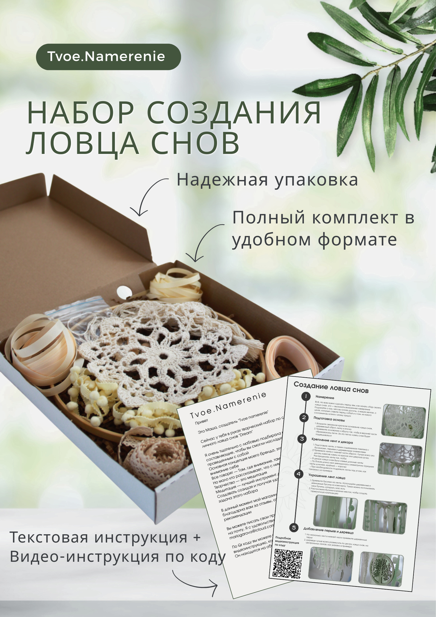 Полный подарочный набор для творчества по созданию ловца снов своими руками - творчество для детей и взрослых