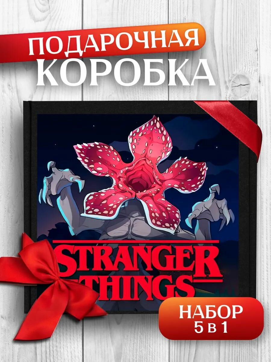 Коробка подарочная Очень странные дела ОСД, картонная, упаковка для подарка