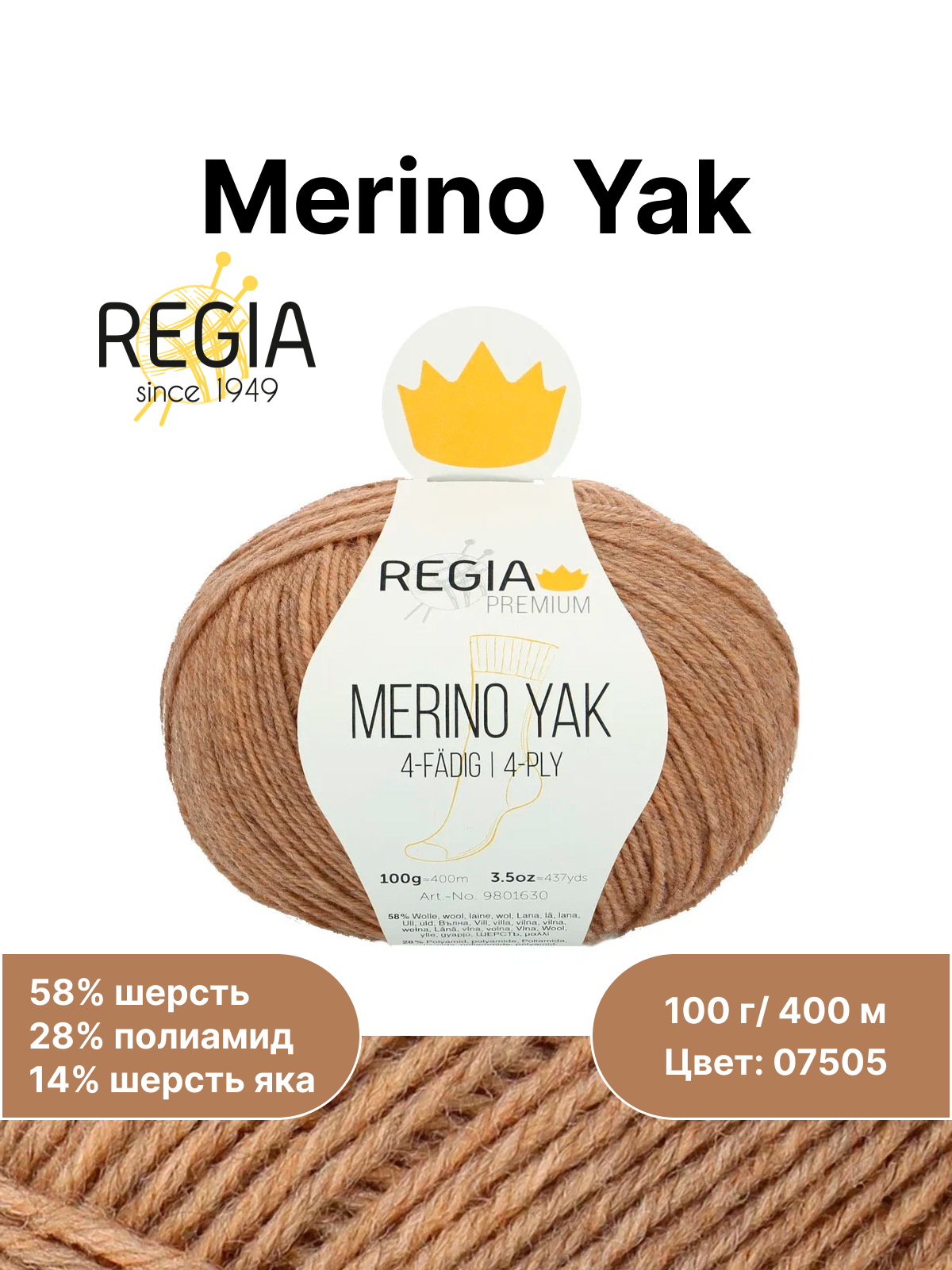 Merino Yak /Мерино Як/ пряжа Regia Premium, 4 нитки, MEZ, 9801630 (07505, puder meliert (пудра меланж), бежевый)