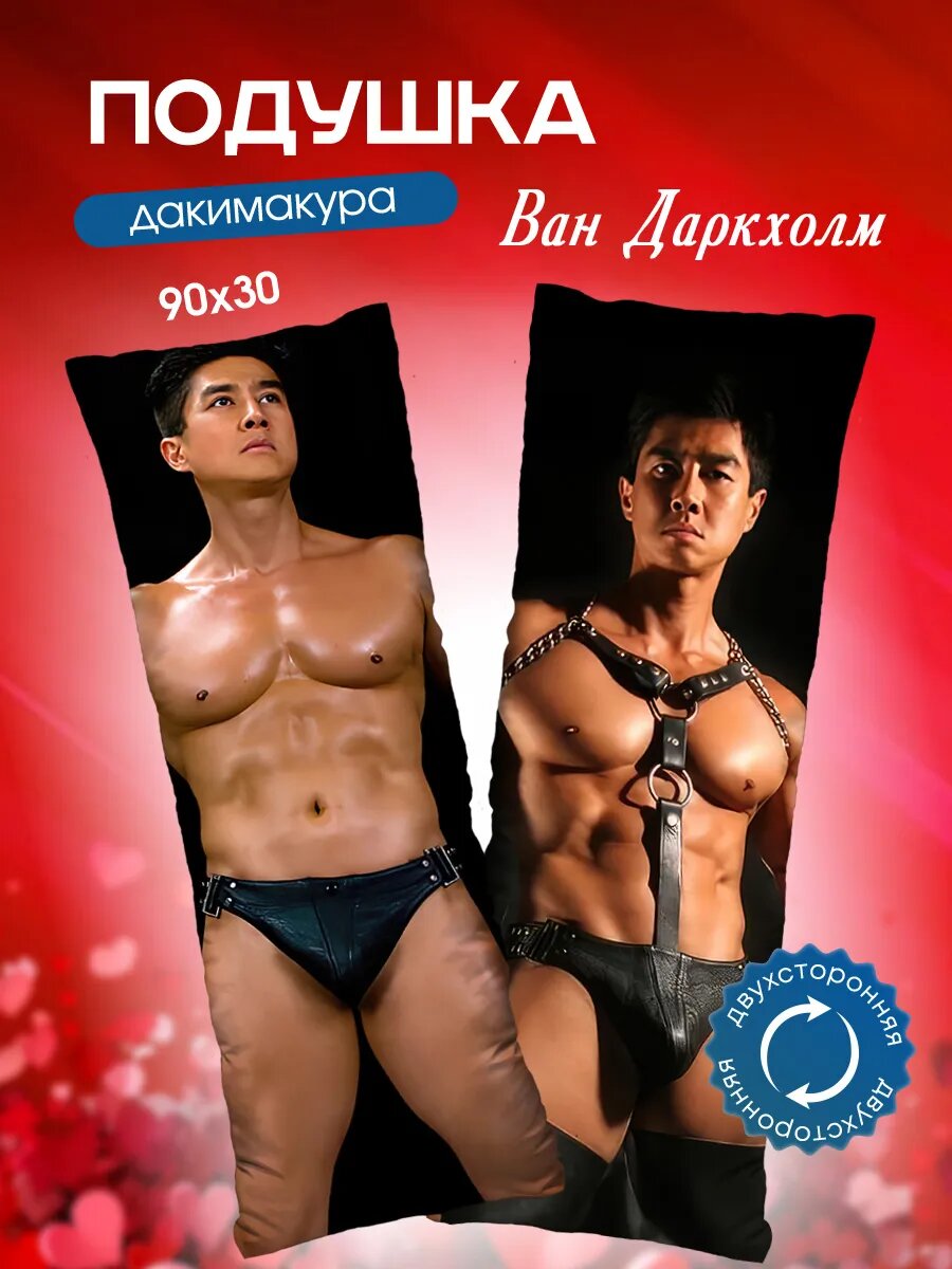 Подушка длинная дакимакура принт Ван Даркхольм подарок 90х30