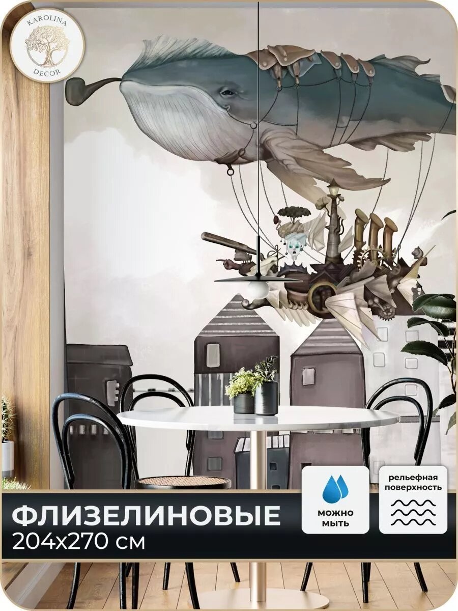 Фотообои 3D Дизайнерские Кит в гостиную на кухню 200х270