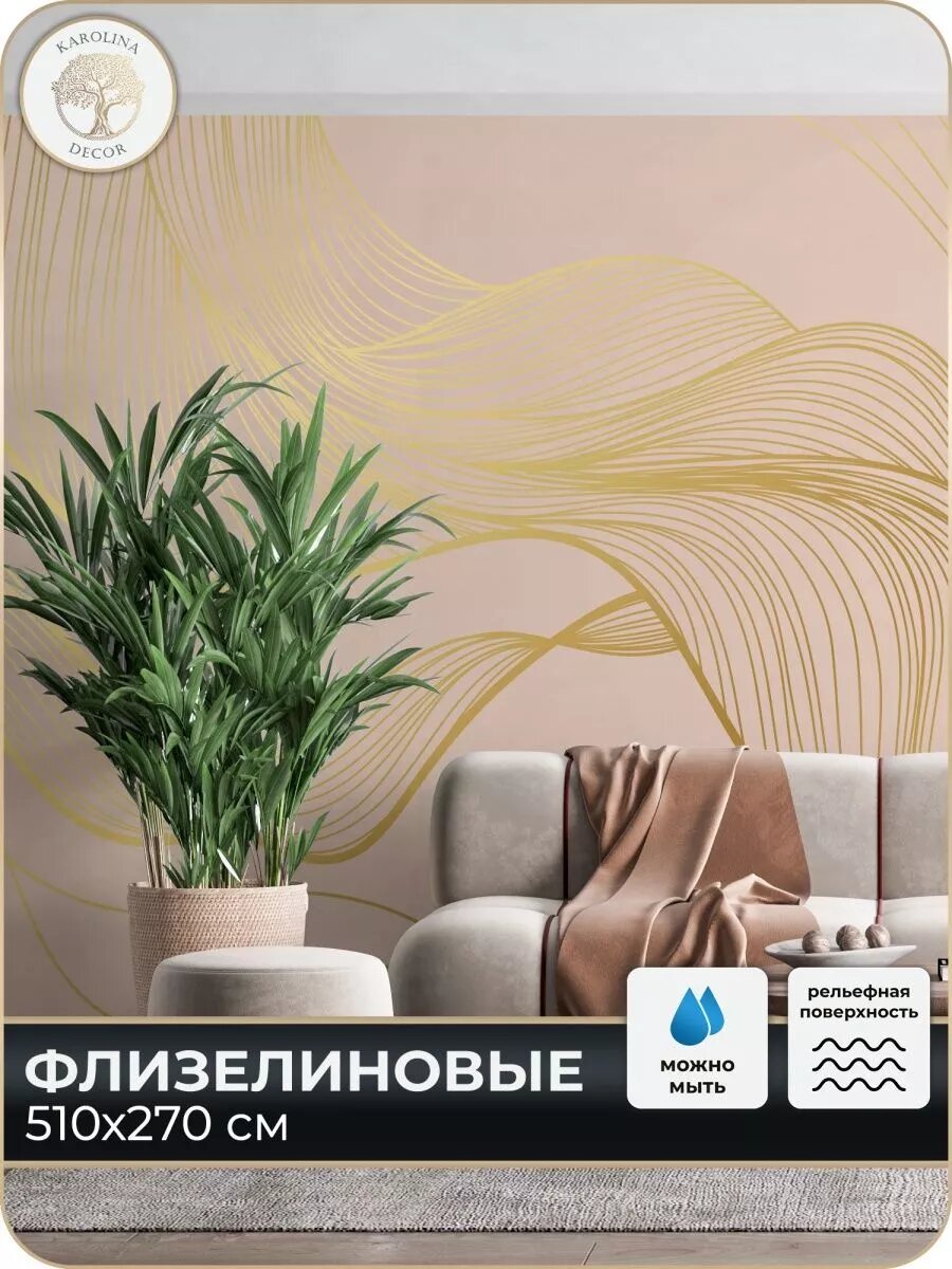 Фотообои флизелиновые 3D Волны в спальню для зала в коридор на кухню 500х270