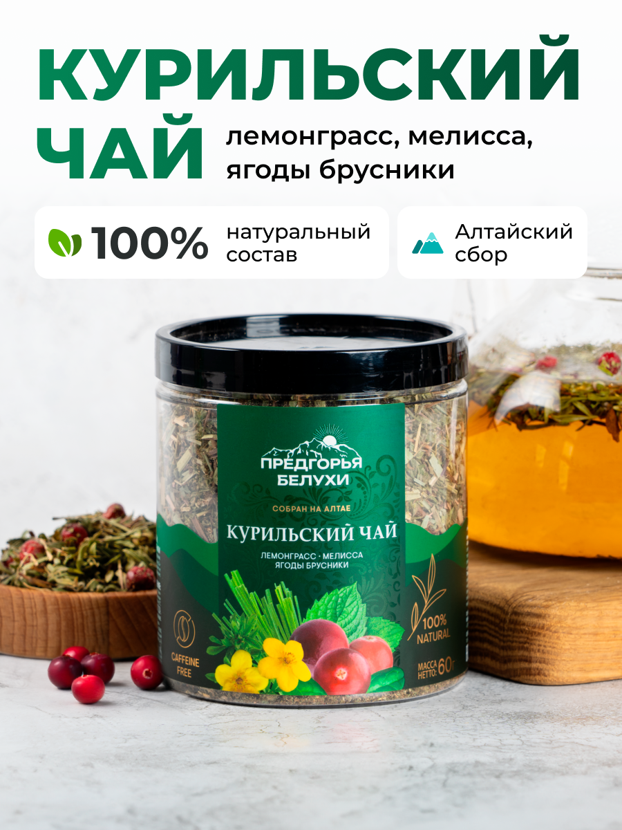 Травяной чай с лемонграссом, мелиссой, ягодами брусники, 60 г