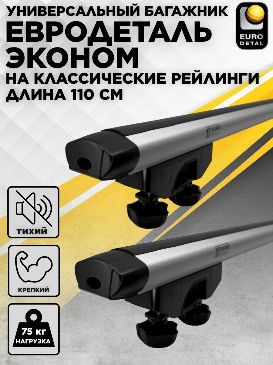 Багажник на рейлинги для Lada Priora (Лада Приора) Арт. ET4001RR