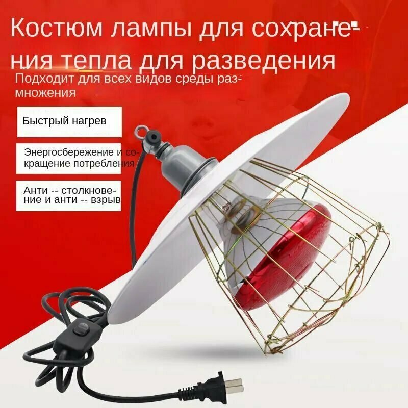 Тепловентилятор ламповый 250 Вт со светом для обогрева курятников, поросят и животных.