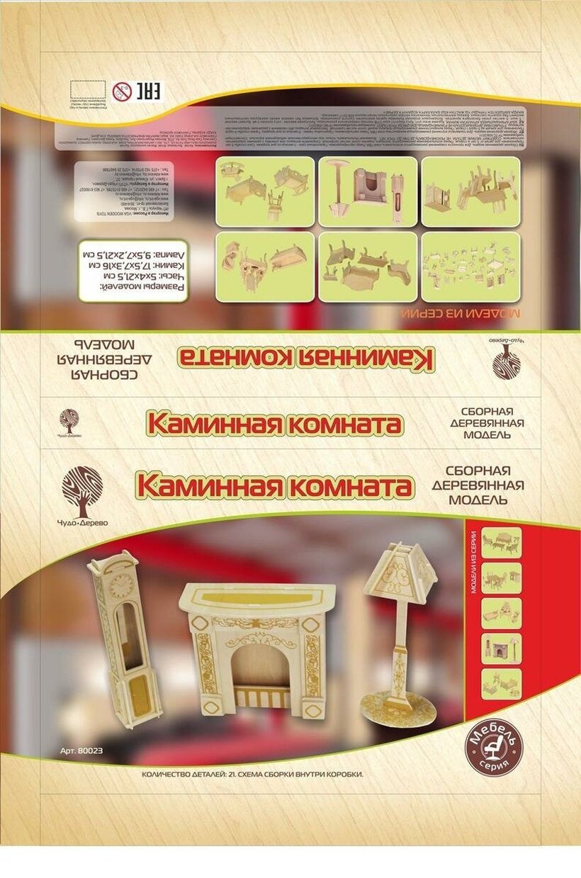 Мебель для кукол 'Каминная комната', сборная модель, 21 деталь, светлое дерево