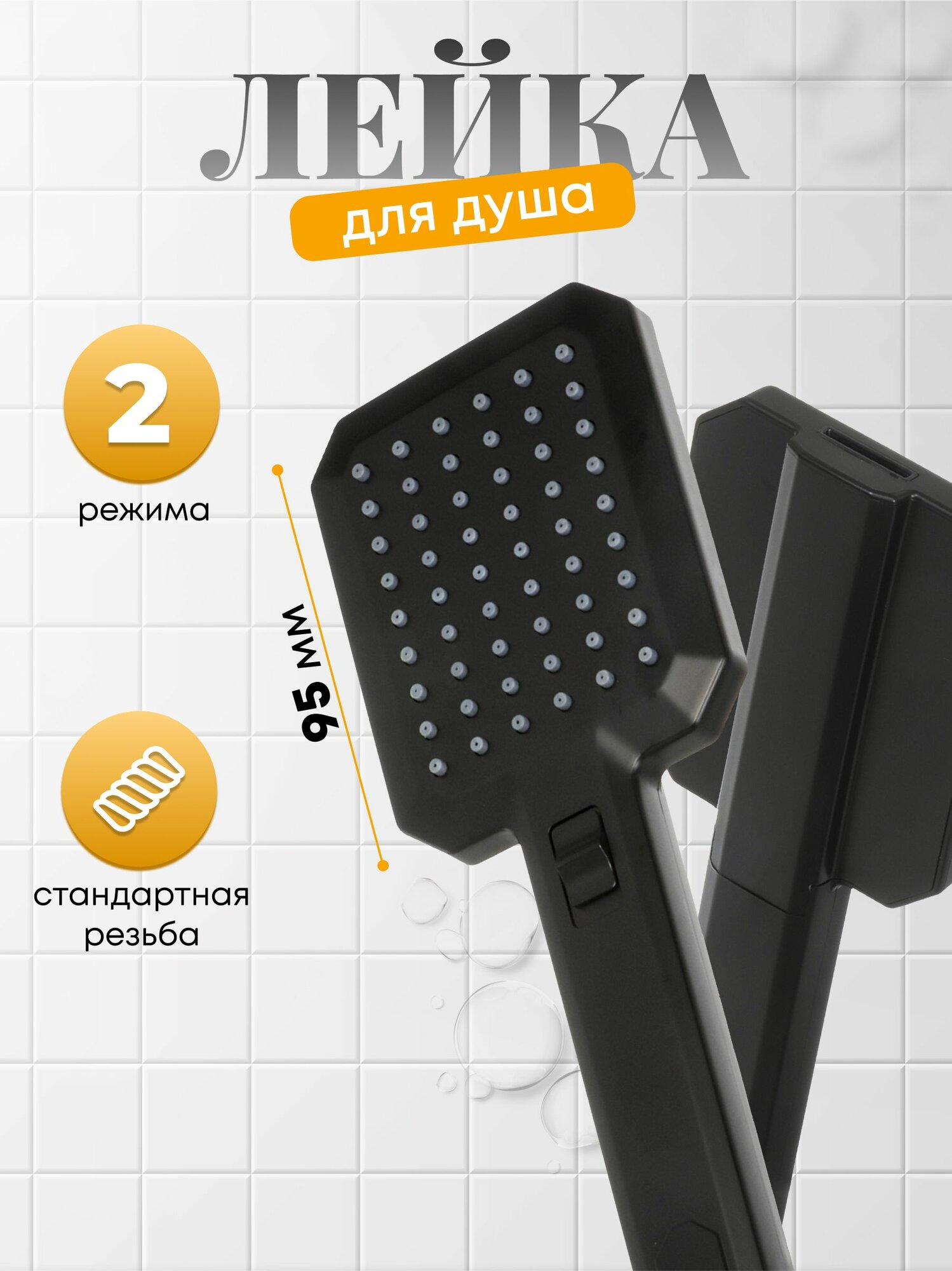 Лейка для душа Aqwin JTA-DF-6B, 2 режима, пластик, черная