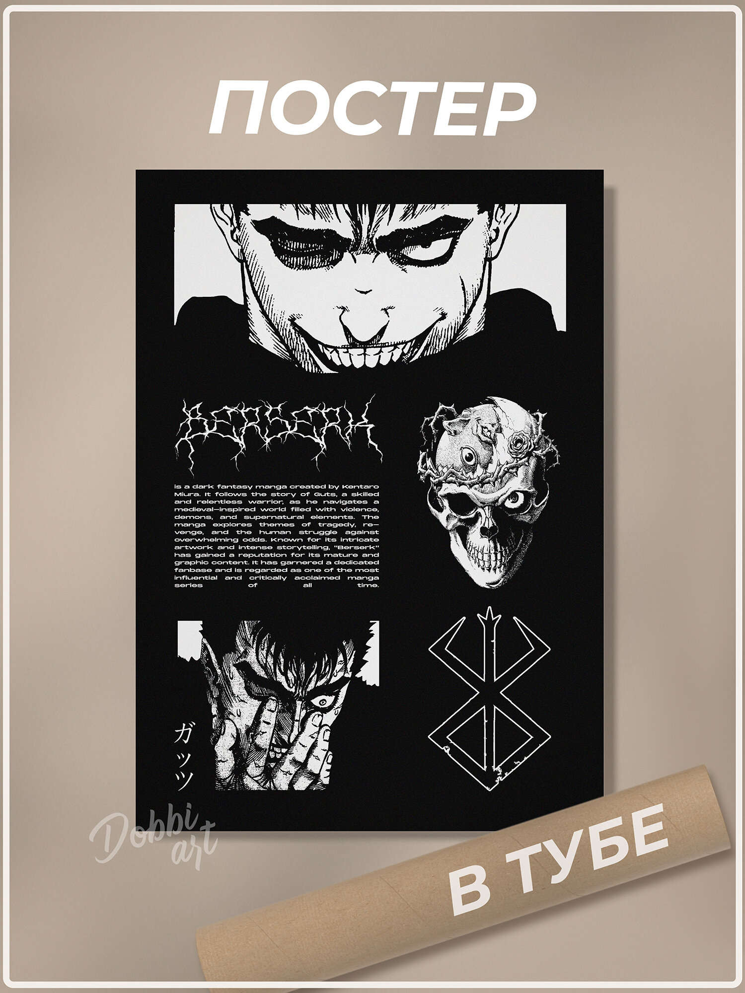 Постер 40х50 см Берсерк Berserk Гатс без рамы/ Постер для дома Аниме Манга Berserk / Плакат интерьерный Аниме, в подарок парню, девушке, день рождения