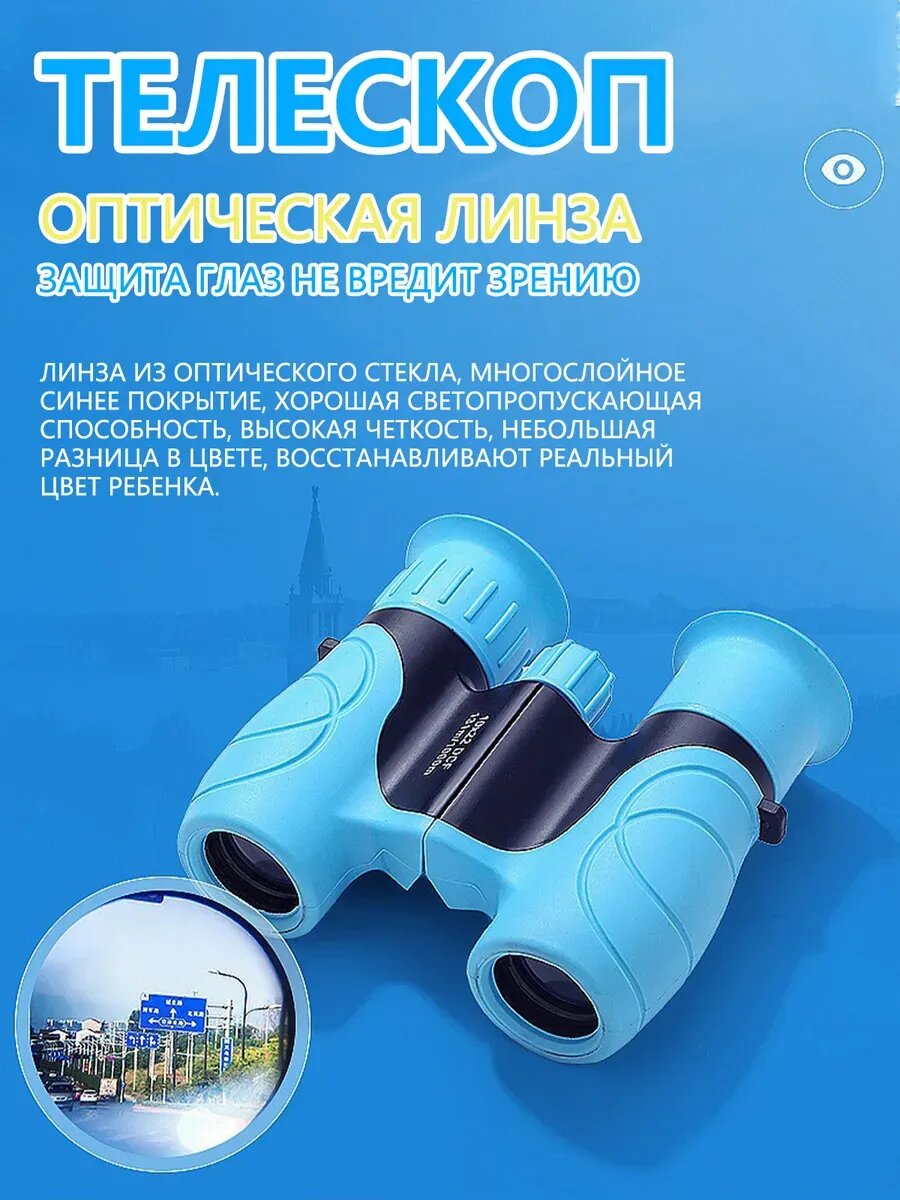 Детский бинокль Детский бинокль с 8-кратным увеличением ，портативный