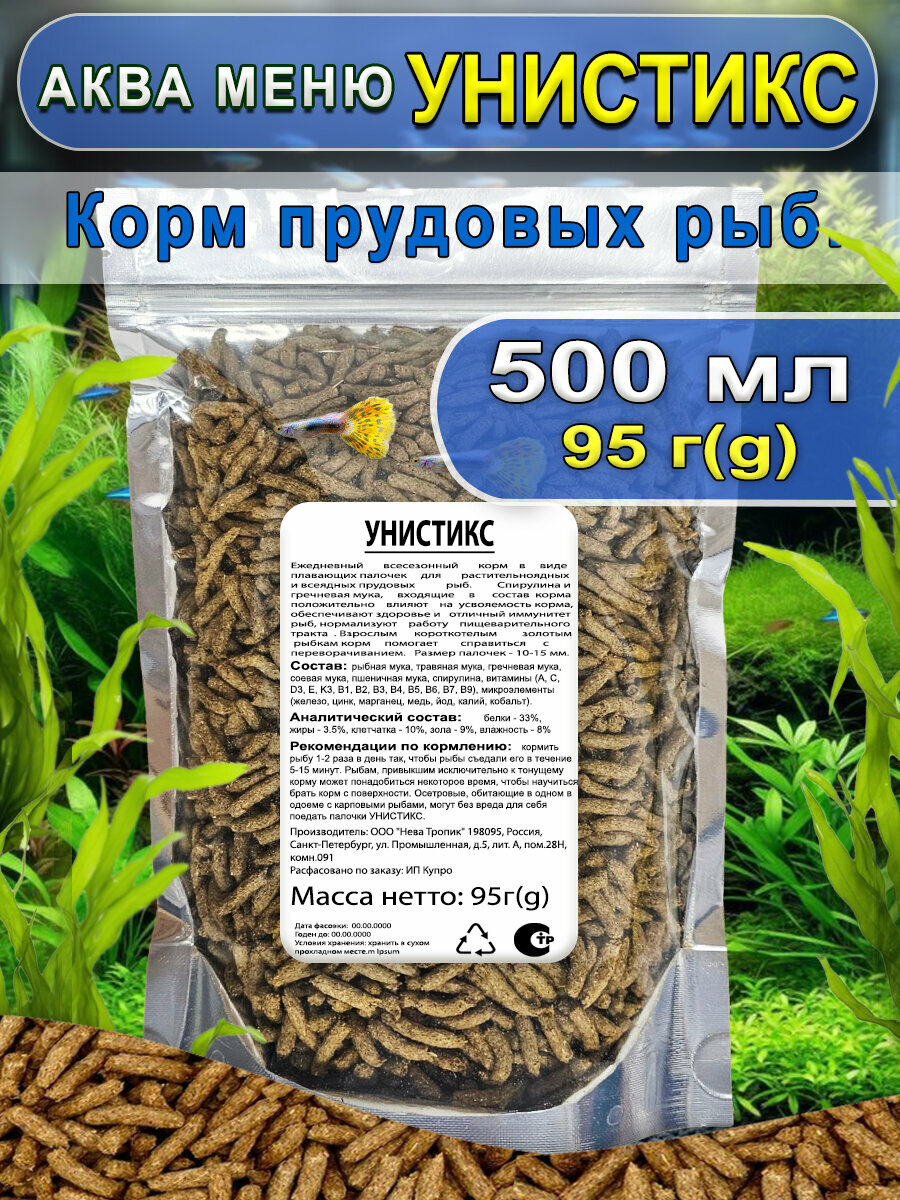 Унистикс корм для прудовых рыб и карпов КОИ 500мл (95гр)