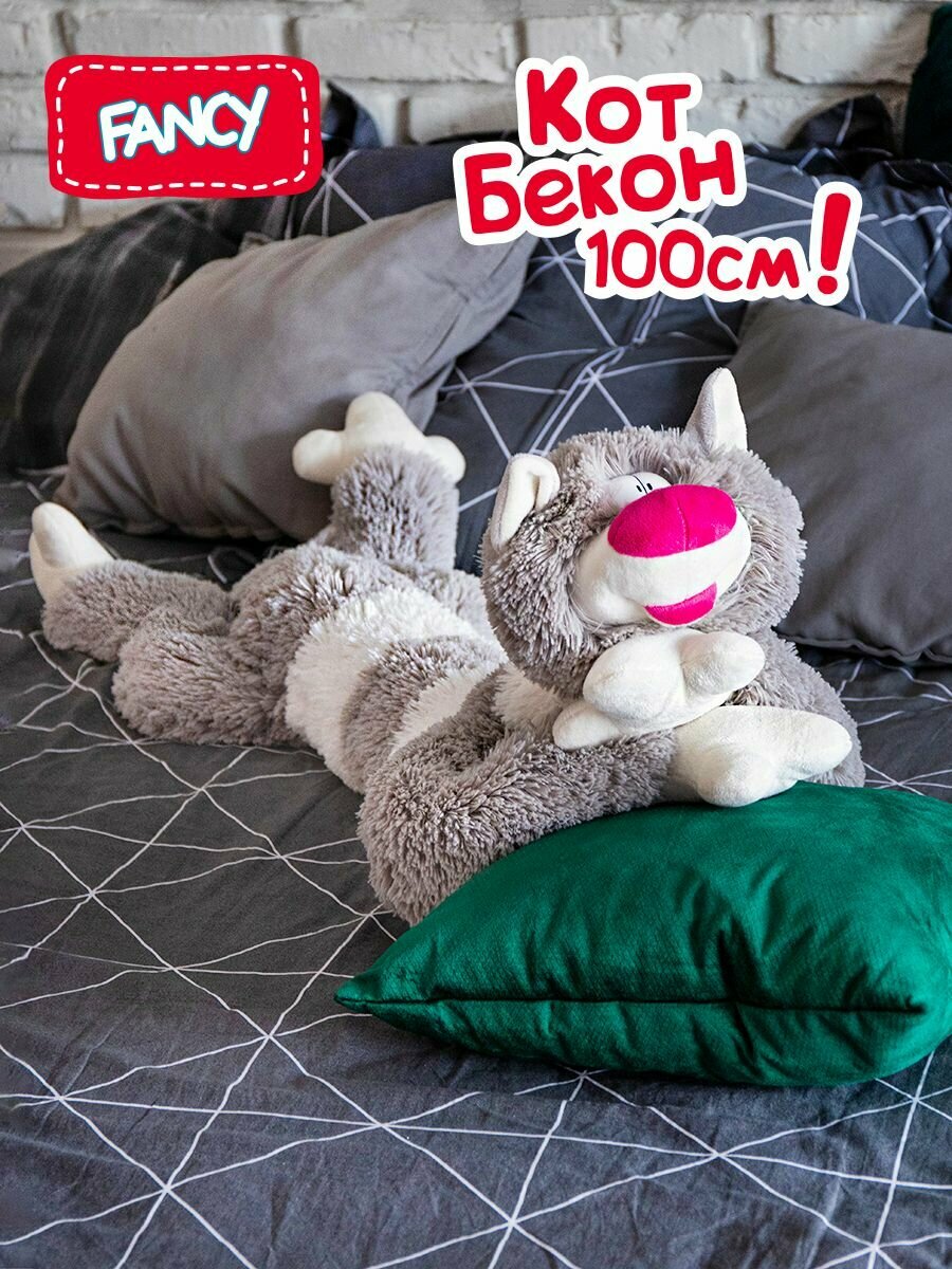 Fancy Большая мягкая игрушка "Кот Бекон", 100 см, пушистая плюшевая обнимашка для подростков и взрослых, прикольный трендовый подарок для детей