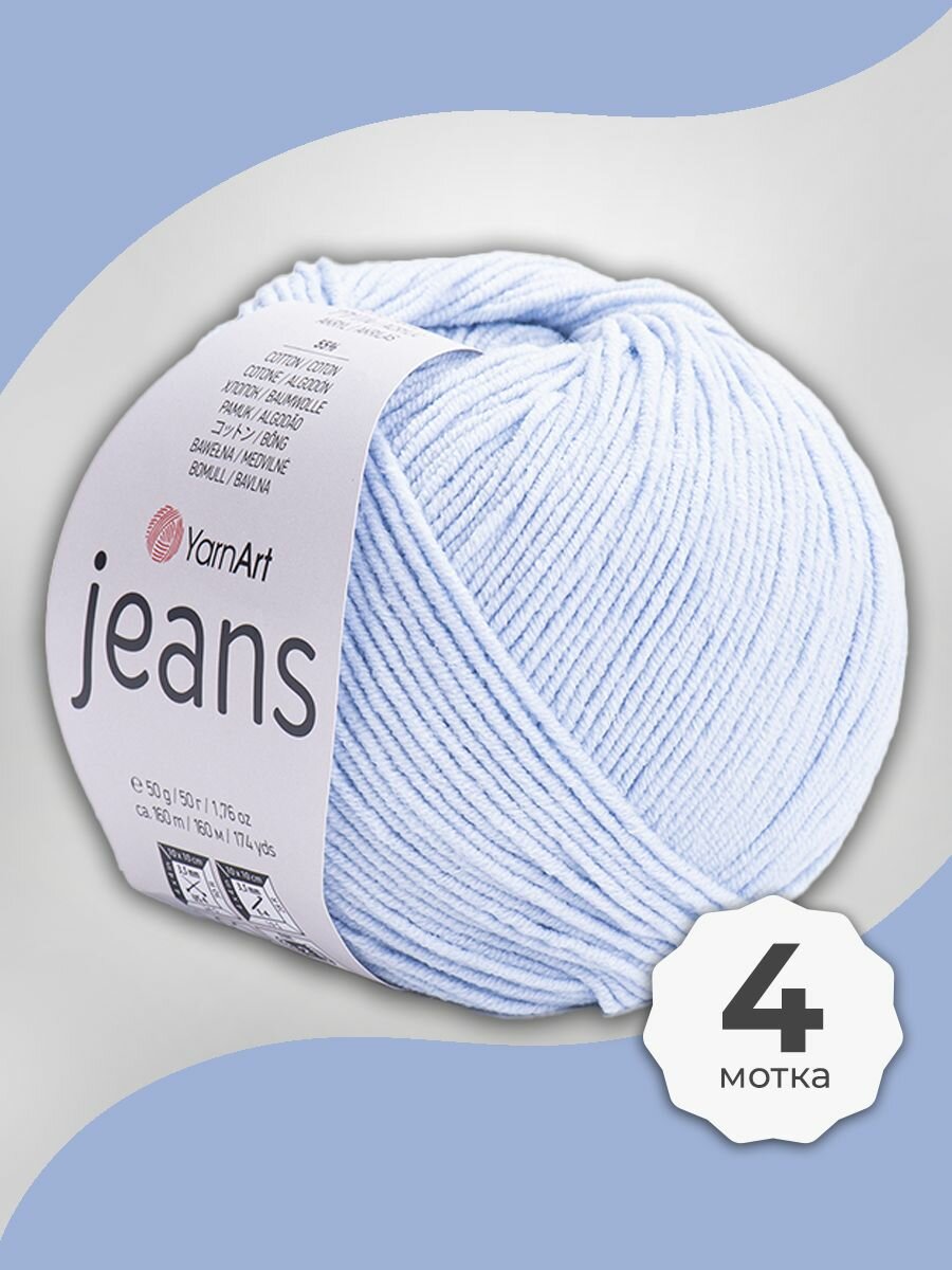 Пряжа для вязания YarnArt Jeans цвет 75 голубой, 50 г / 160 м, 4 мотка