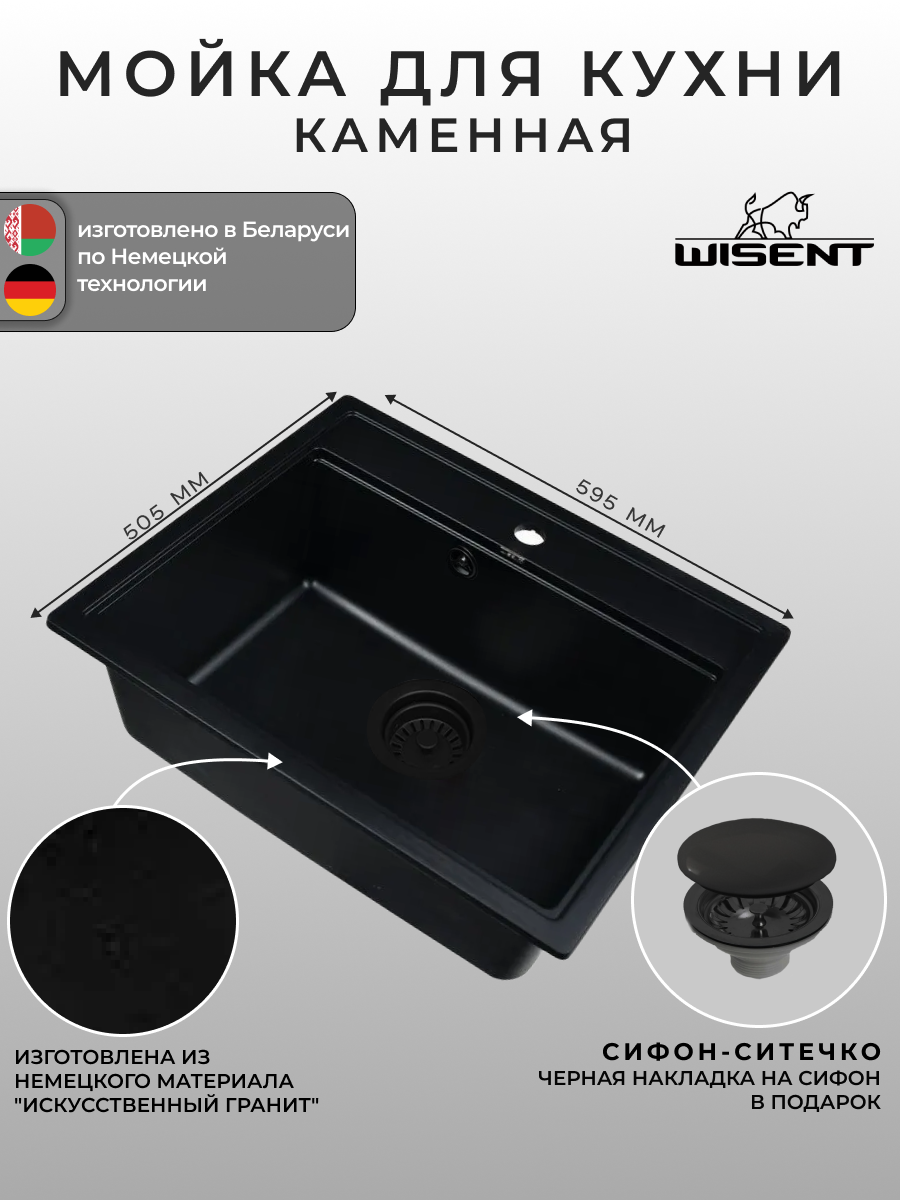 Мойка для кухни из искусственного камня WISENT MW600-26 Антрацит 600*505*220 (беларусь)