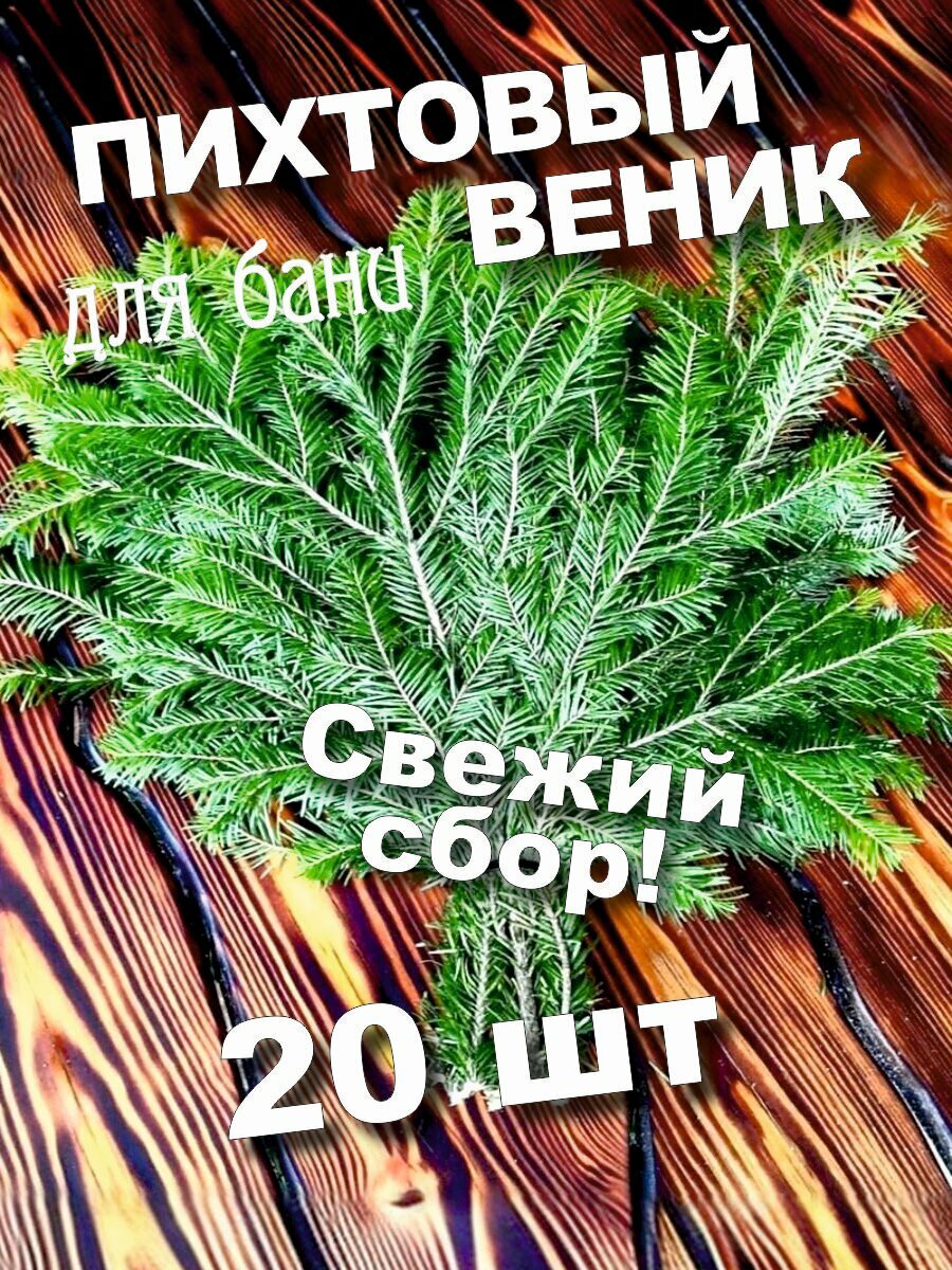 Веник для бани