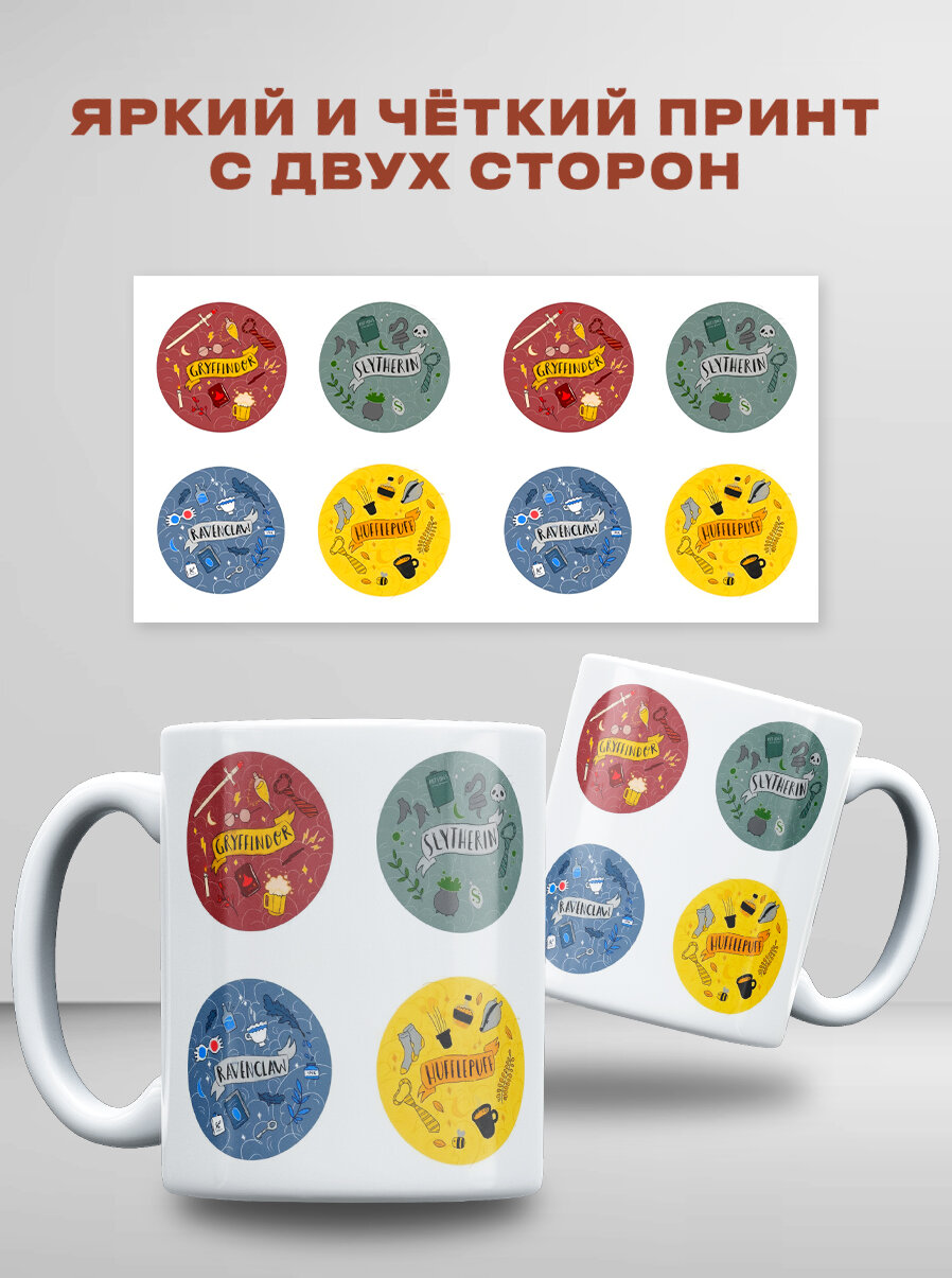 Кружка Гарри Поттер