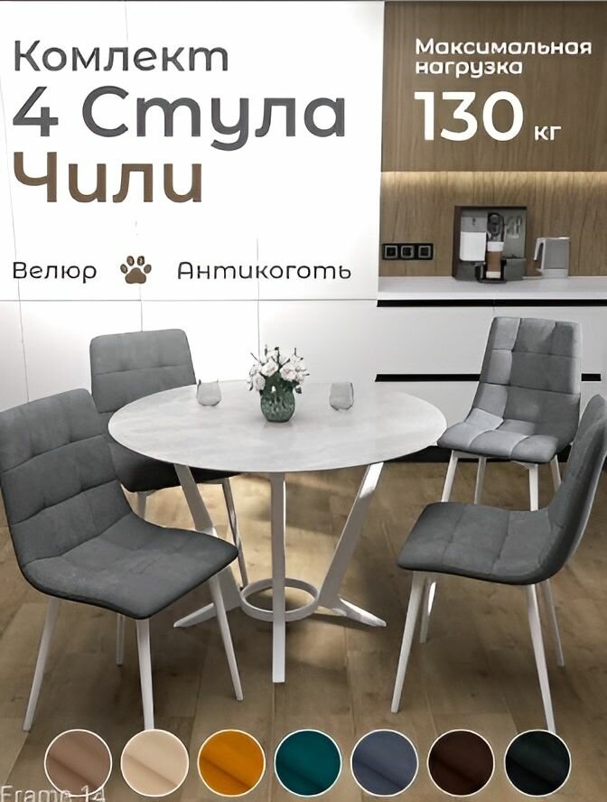 Стулья Чили для кухни и гостиной комплект 4 шт серый белые ножки