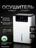 Осушитель воздуха D2_d264