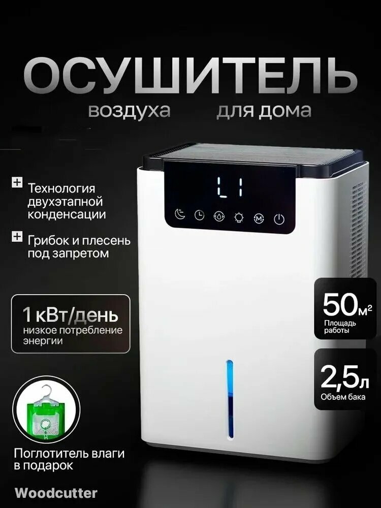 Осушитель воздуха D2_d264