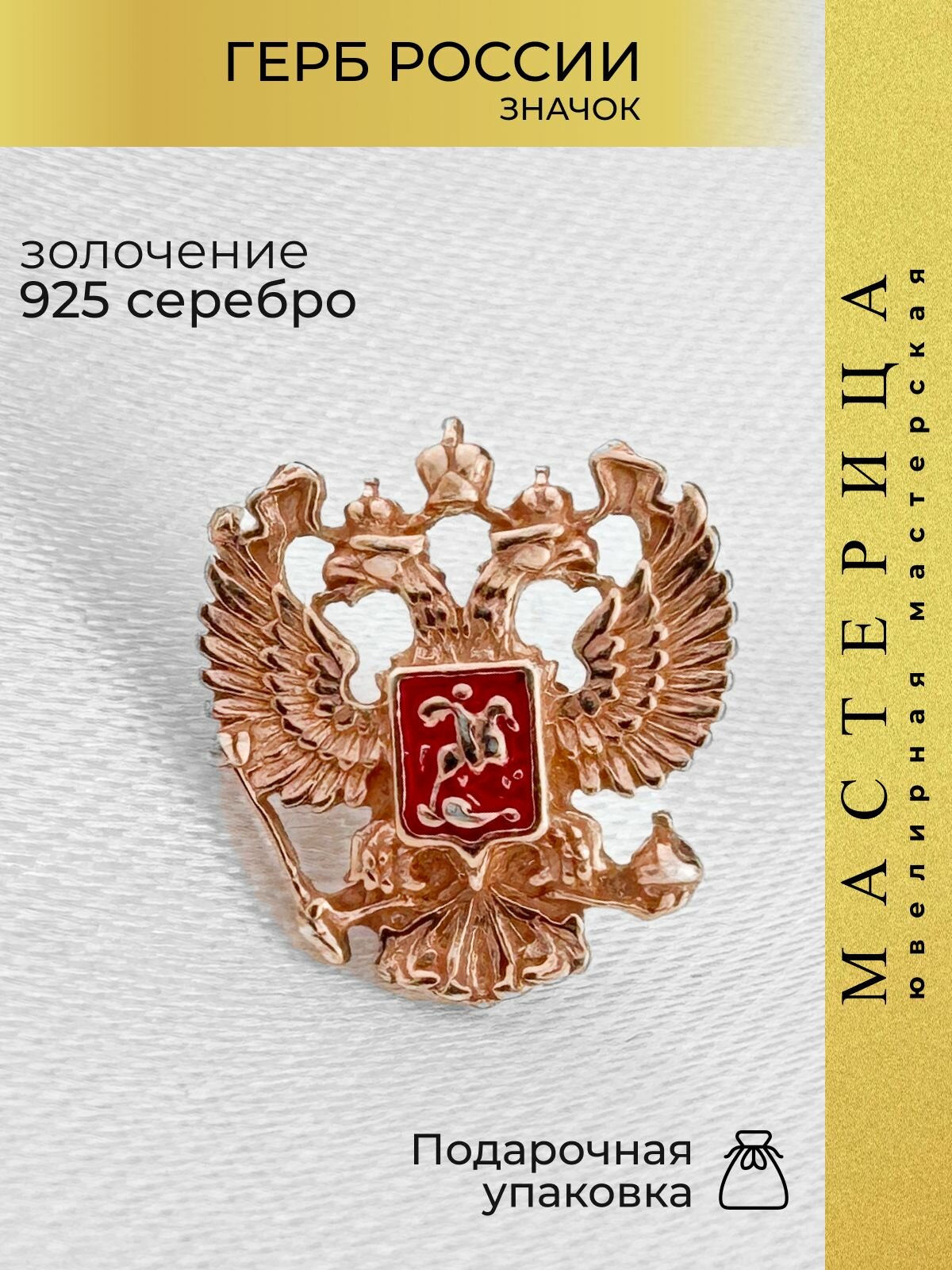 Значок Красная Пресня, серебро, 925 проба, золочение, эмаль