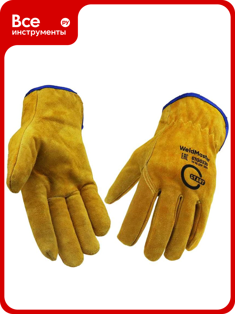 Перчатки из цельного спилка Start WeldMaster STG0220, защиты