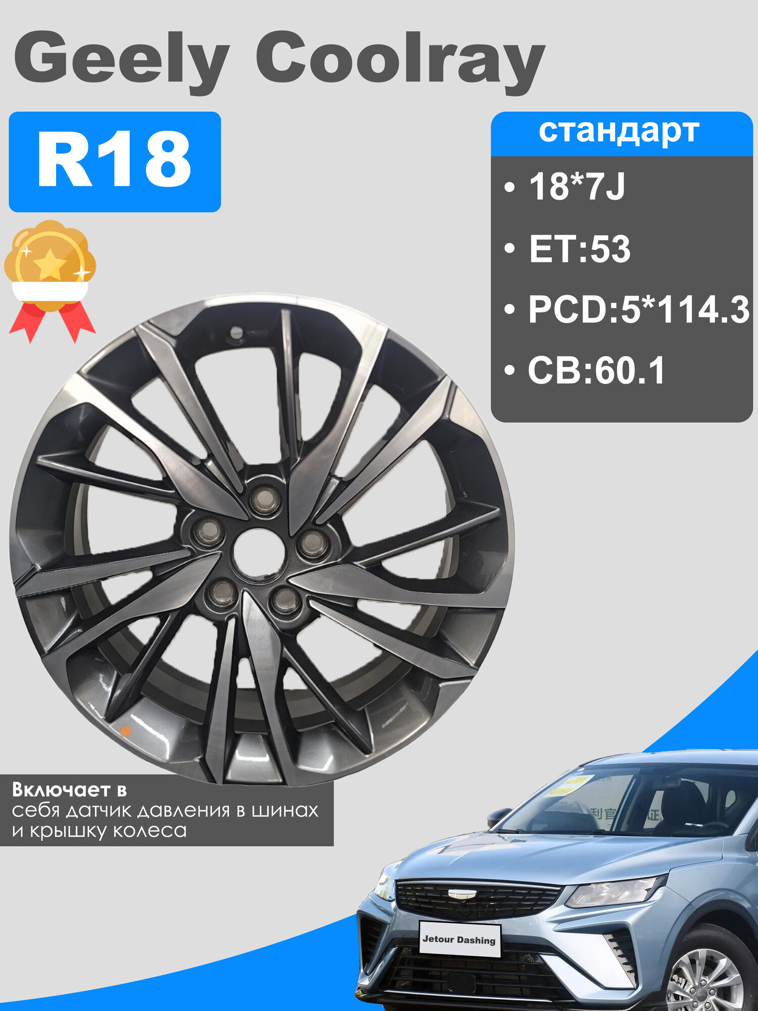 Оригинальный диск Geely Coolray 18" 5/114.3 ET53 с системой TPMS