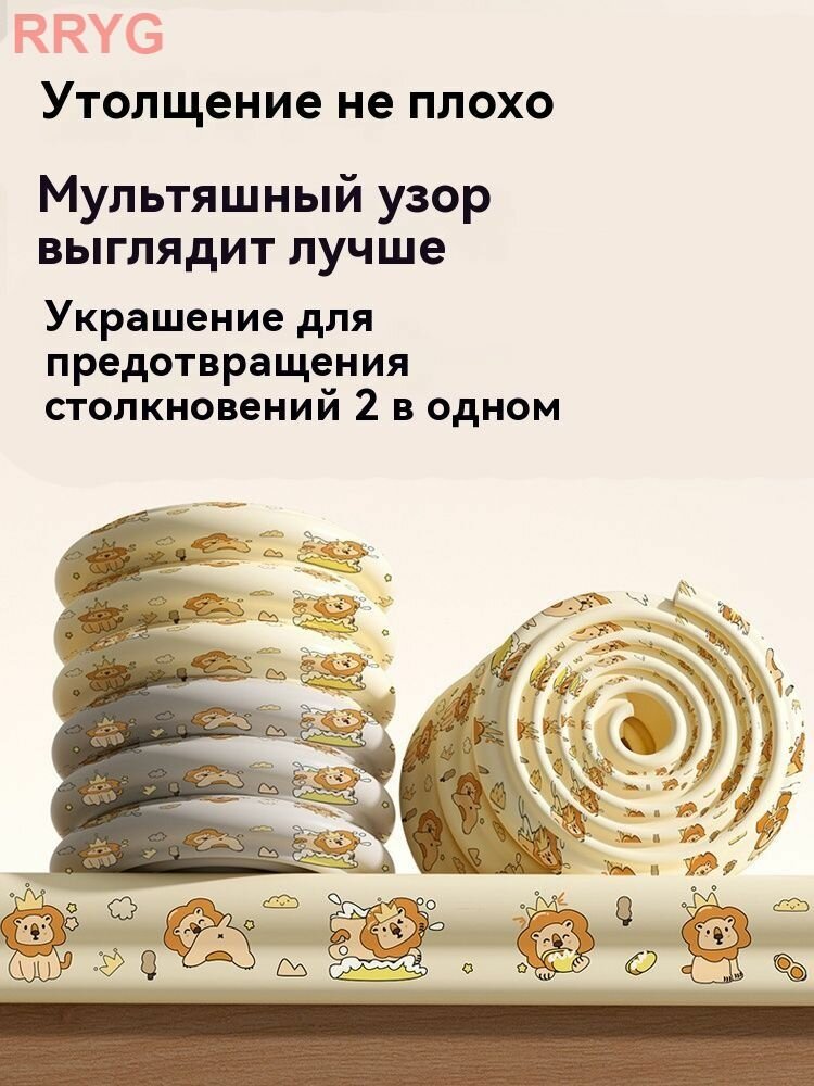 Защитный уголок для мебели