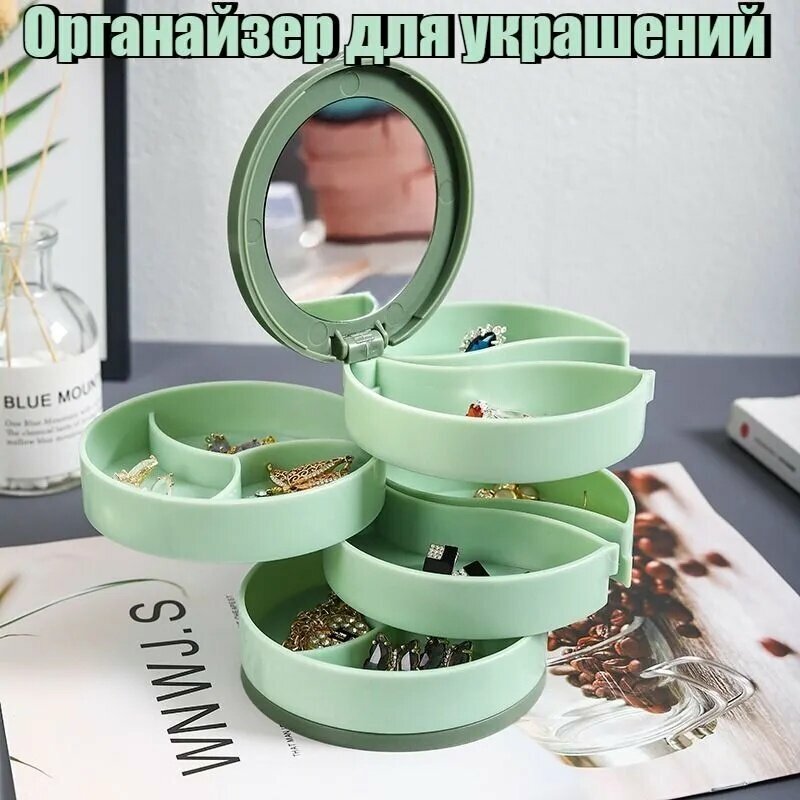 Органайзер для украшений