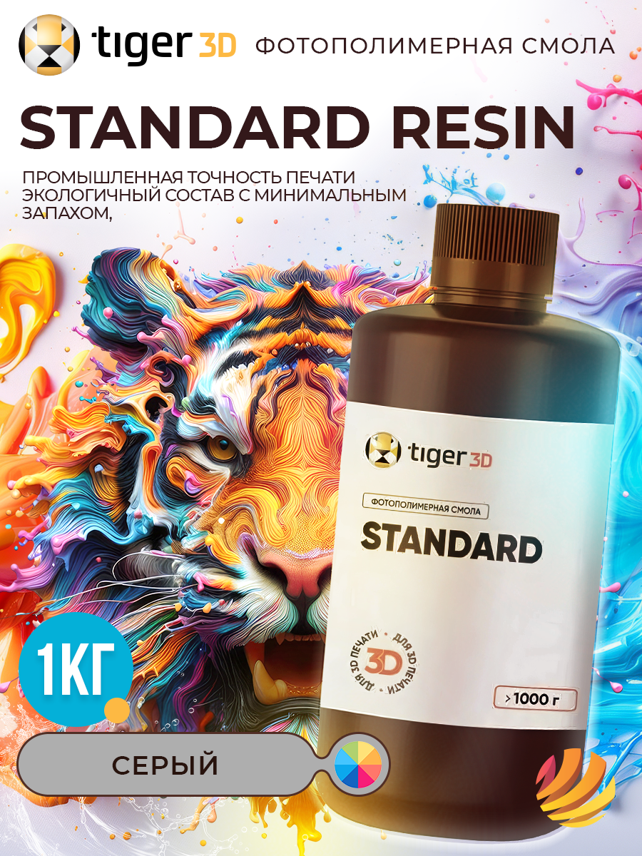 Фотополимерная смола Tiger 3D Standard Resin, серая (grey), 1 кг