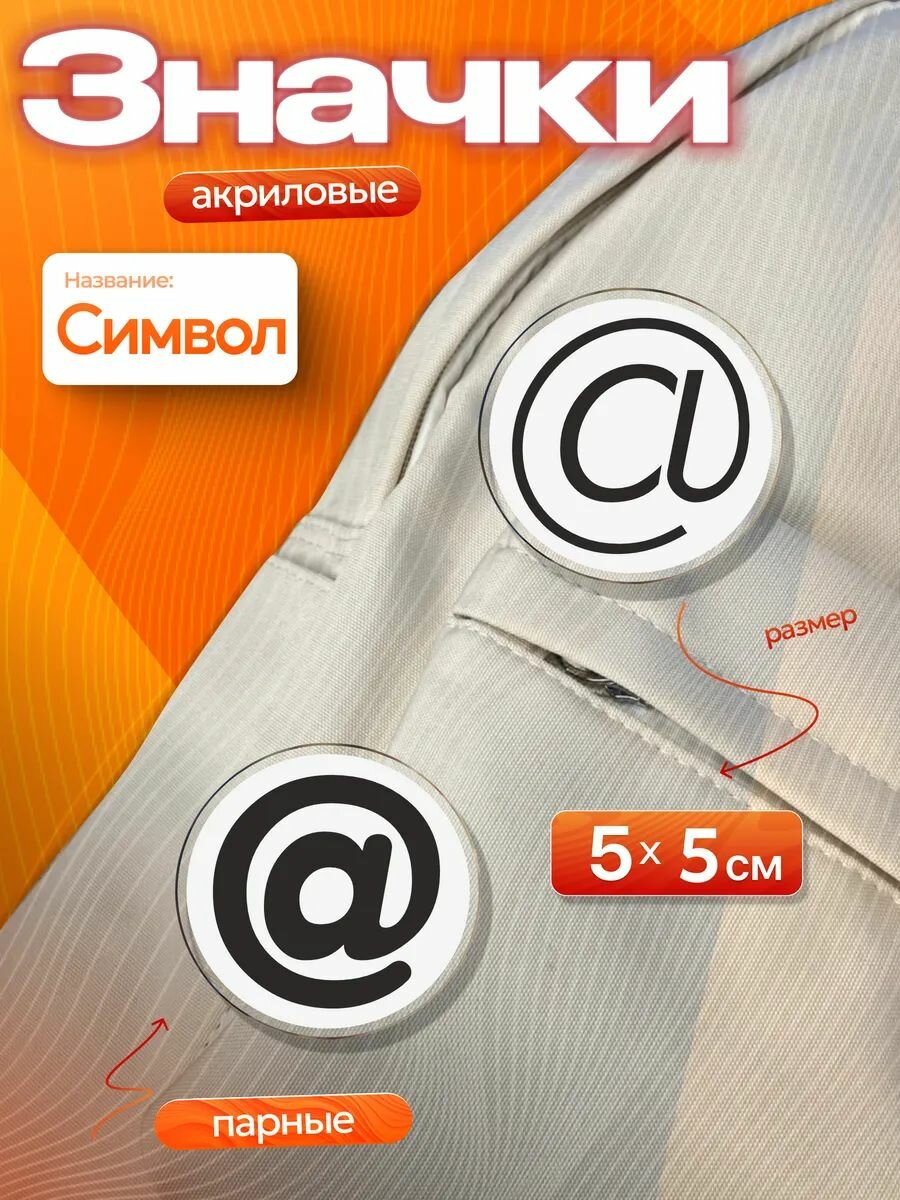 Набор значков