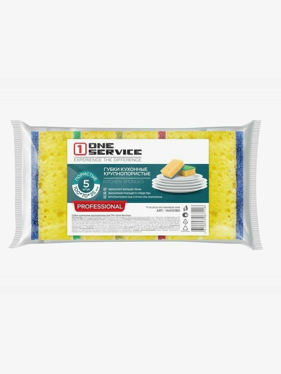 Губки Кухонные One Service Крупнопористые 5шт