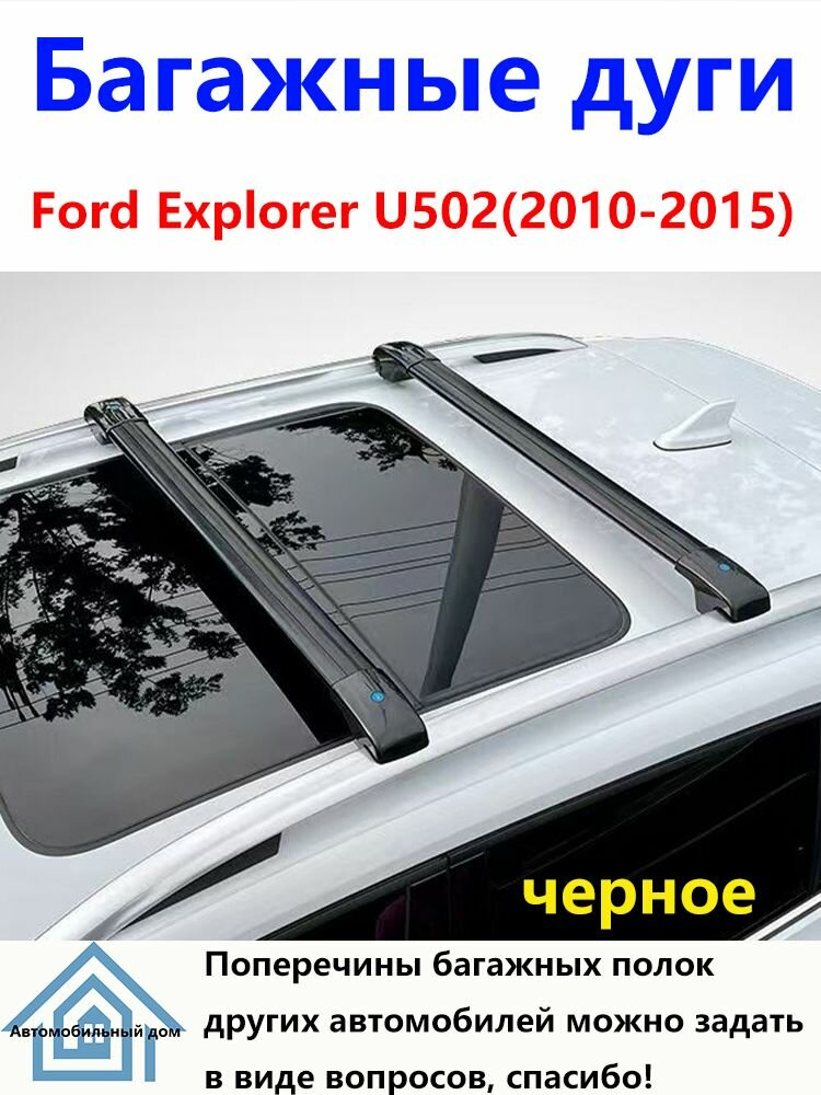 Форд Эксплорер Багажные дуги на крышу, Аэродинамическая поперечина, Подходит для автомобиля Ford Explorer
