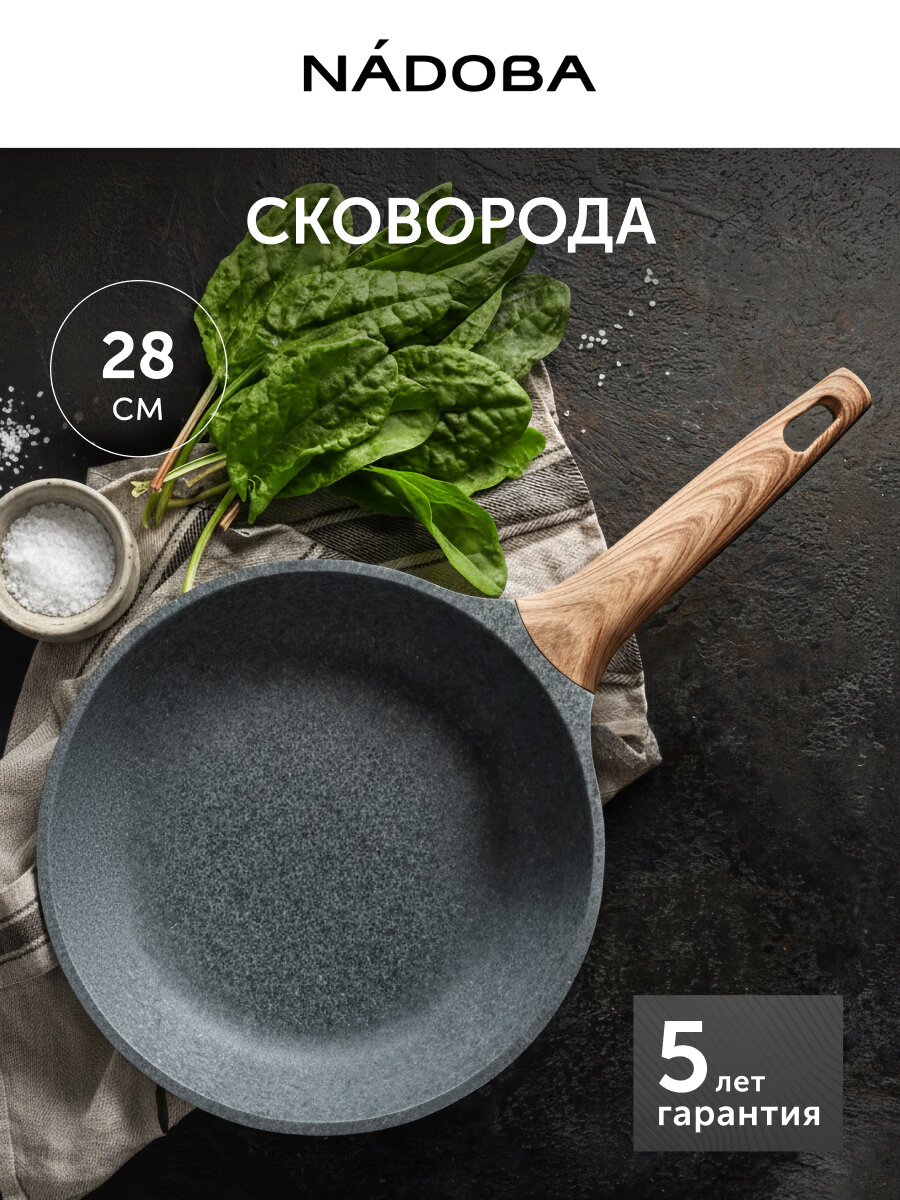 Эксклюзивная модель MINERALICA 28 см от NADOBA выполнена из литого алюминия