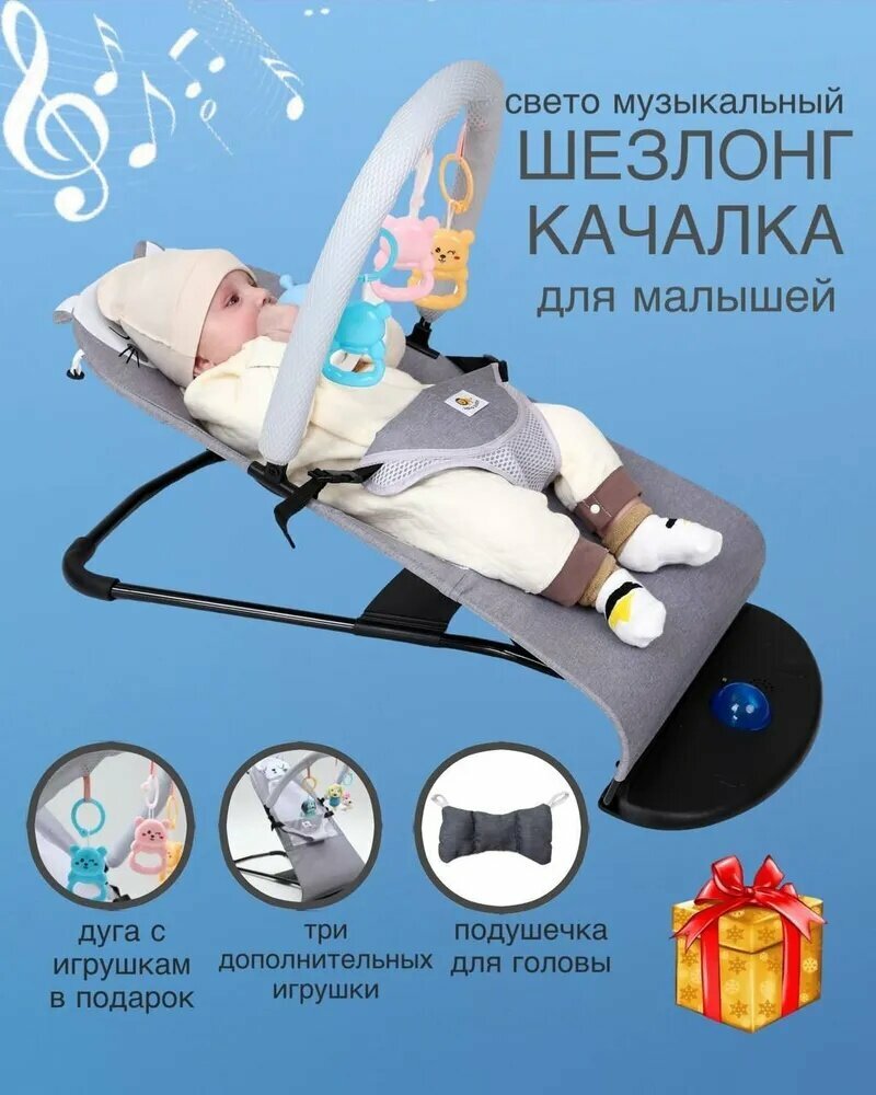 Шезлонг для новорожденных