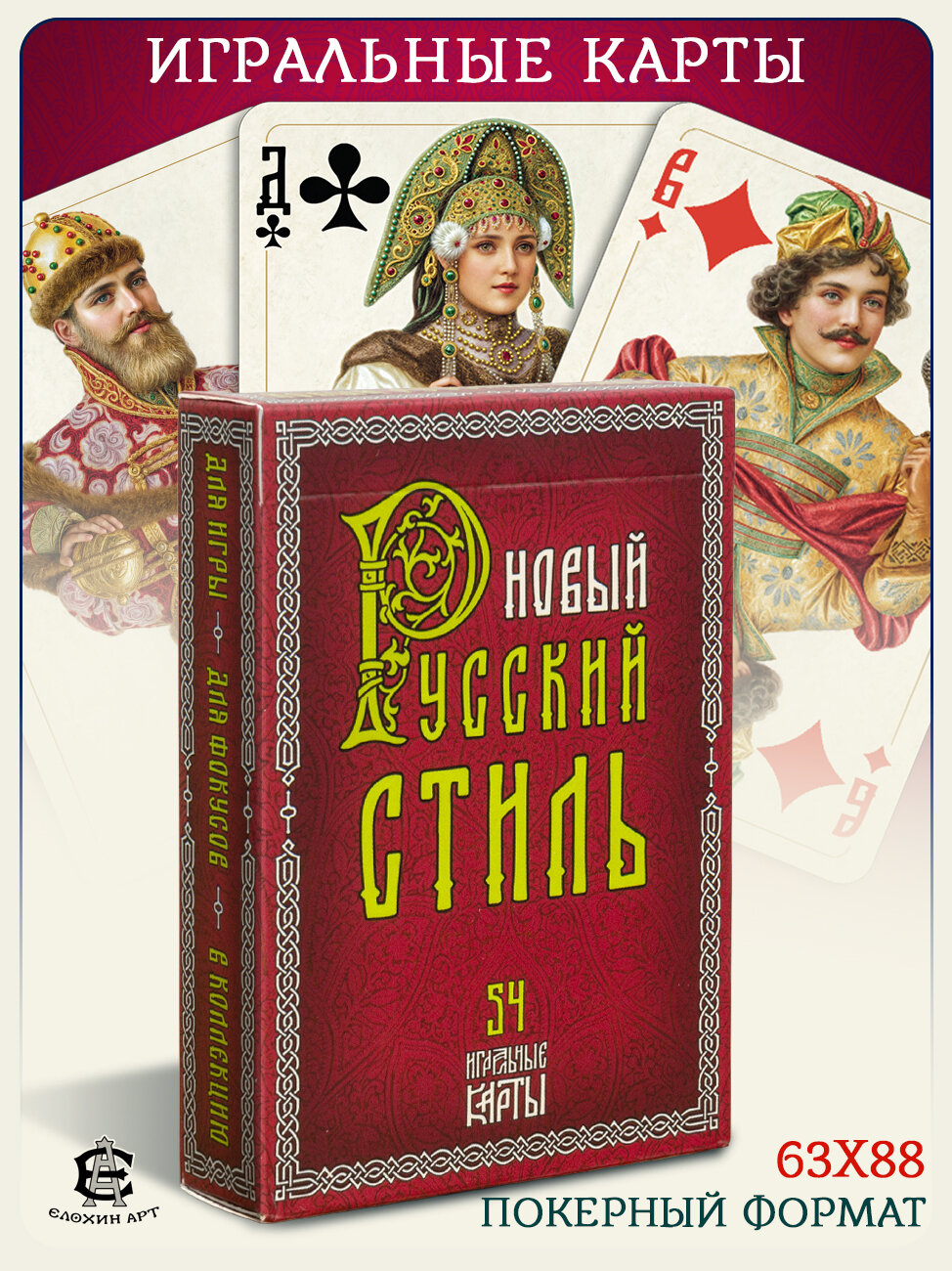 Игральные карты "Новый Русский Стиль (красный)", покерный формат 63х88, 54 карты.