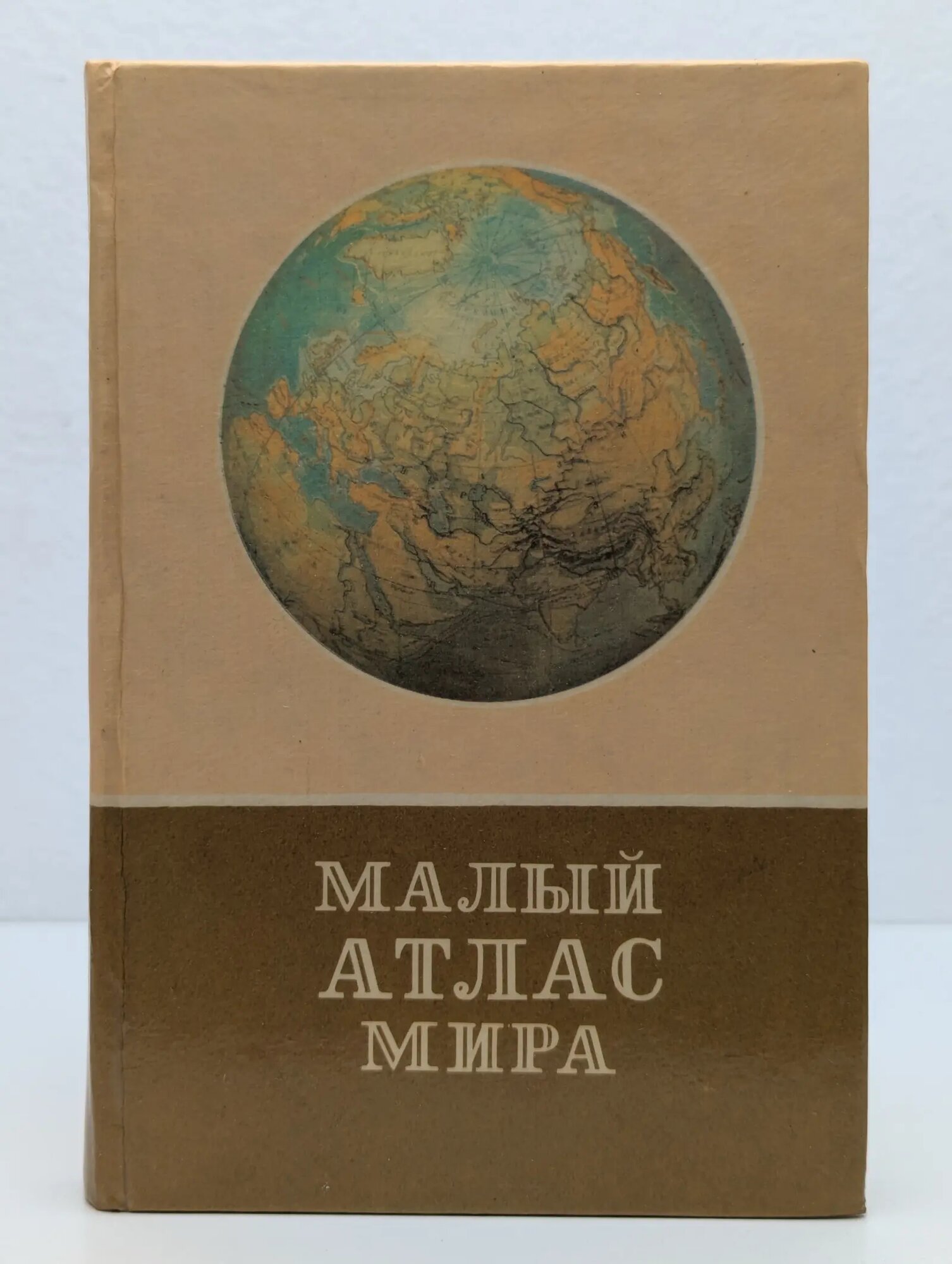 Малый Атлас Мира 1986