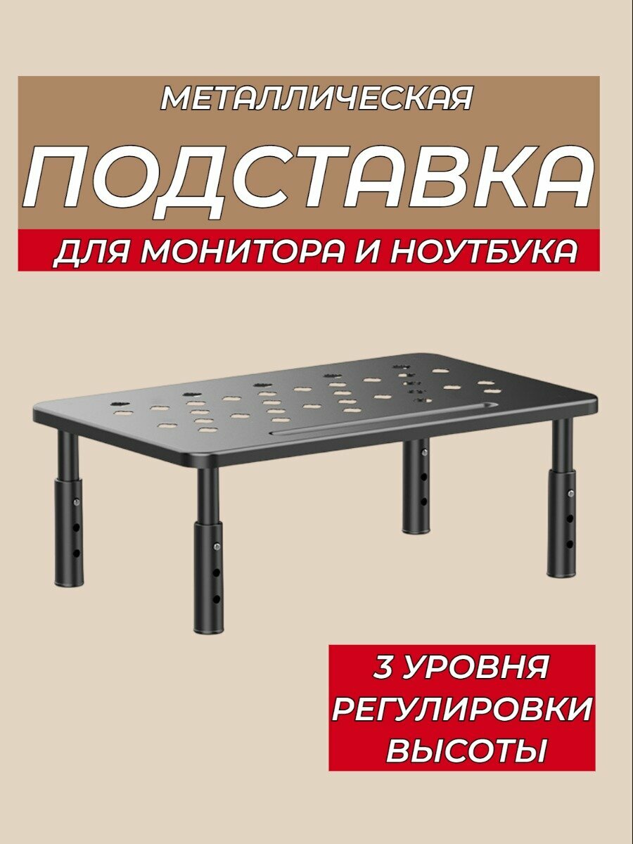Подставка для монитора, настольная, регулируемая, металлическая, чёрная, подставка для ноутбука
