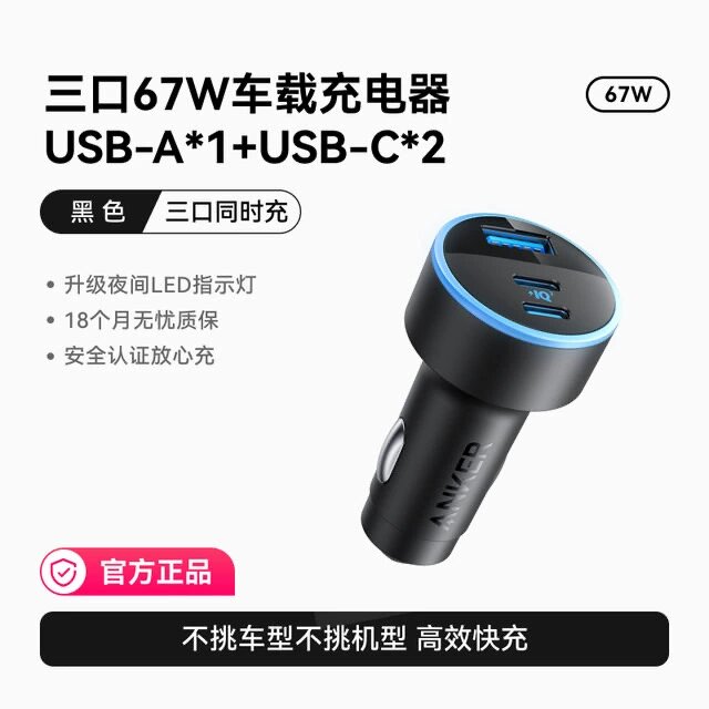Anker 67 Вт Тройной USB-C автомобильный зарядник с розеткой для зажигания для быстрой зарядки iPhone - совместимый с