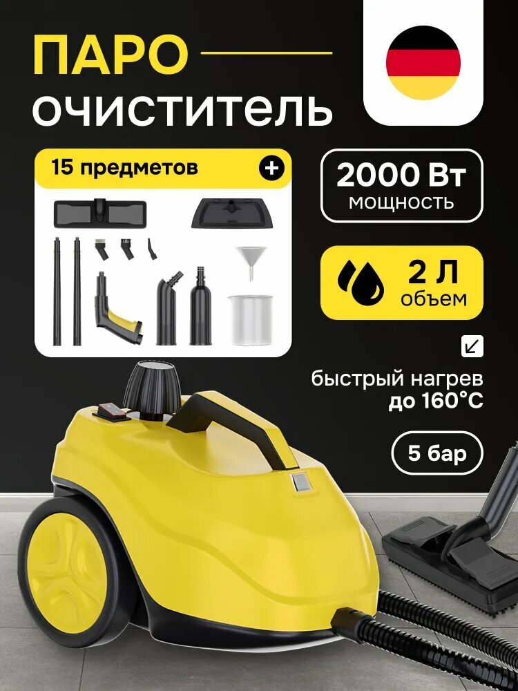 Пароочиститель SC5-5 Global, напольный, ручной, 2000 Вт, 8 насадок