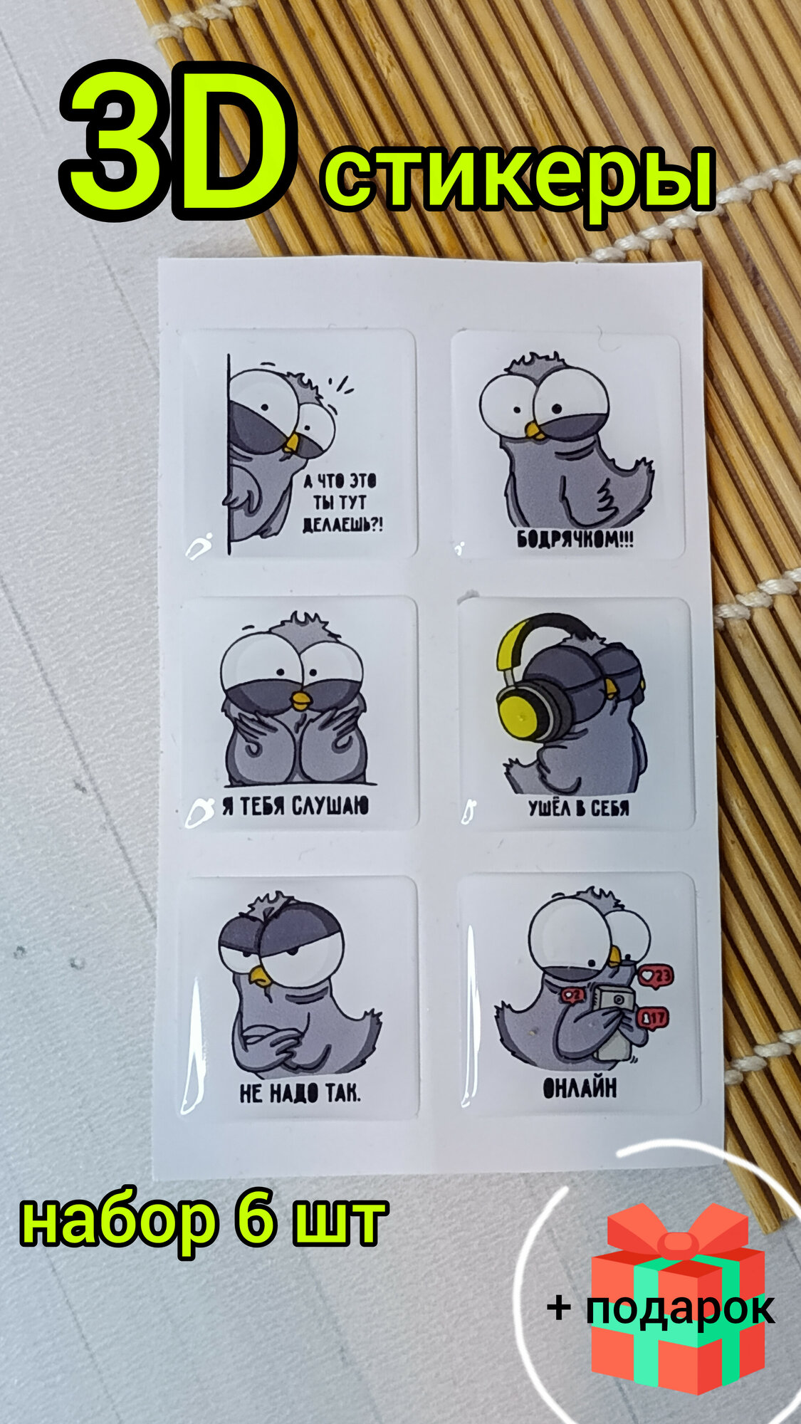 3D стикеры, 3D стикеры Птички, 3D стикеры на телефон, Прикольные стикеры, набор 3D стикеров, набор 6 шт.