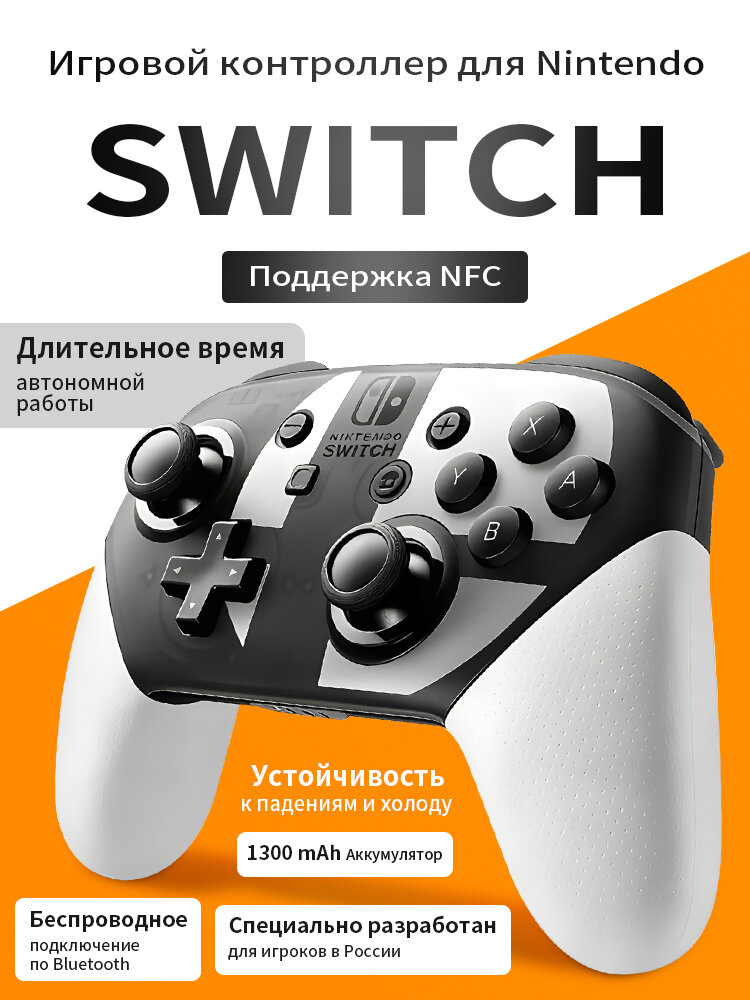 Nintendo Геймпад Switch Pro Геймпад Wireless Controller Bluetooth