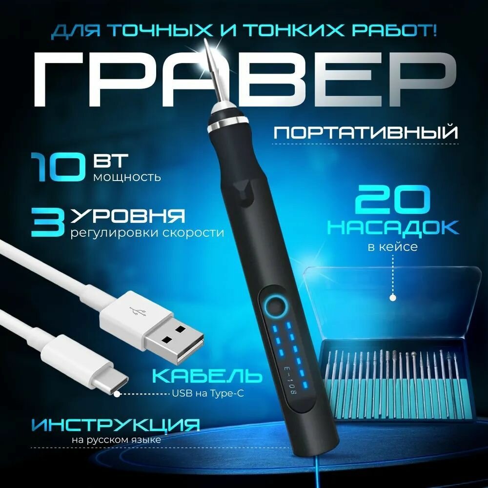 Гравер портативный аккумуляторный беспроводной с набором насадок в кейсе 20 шт.