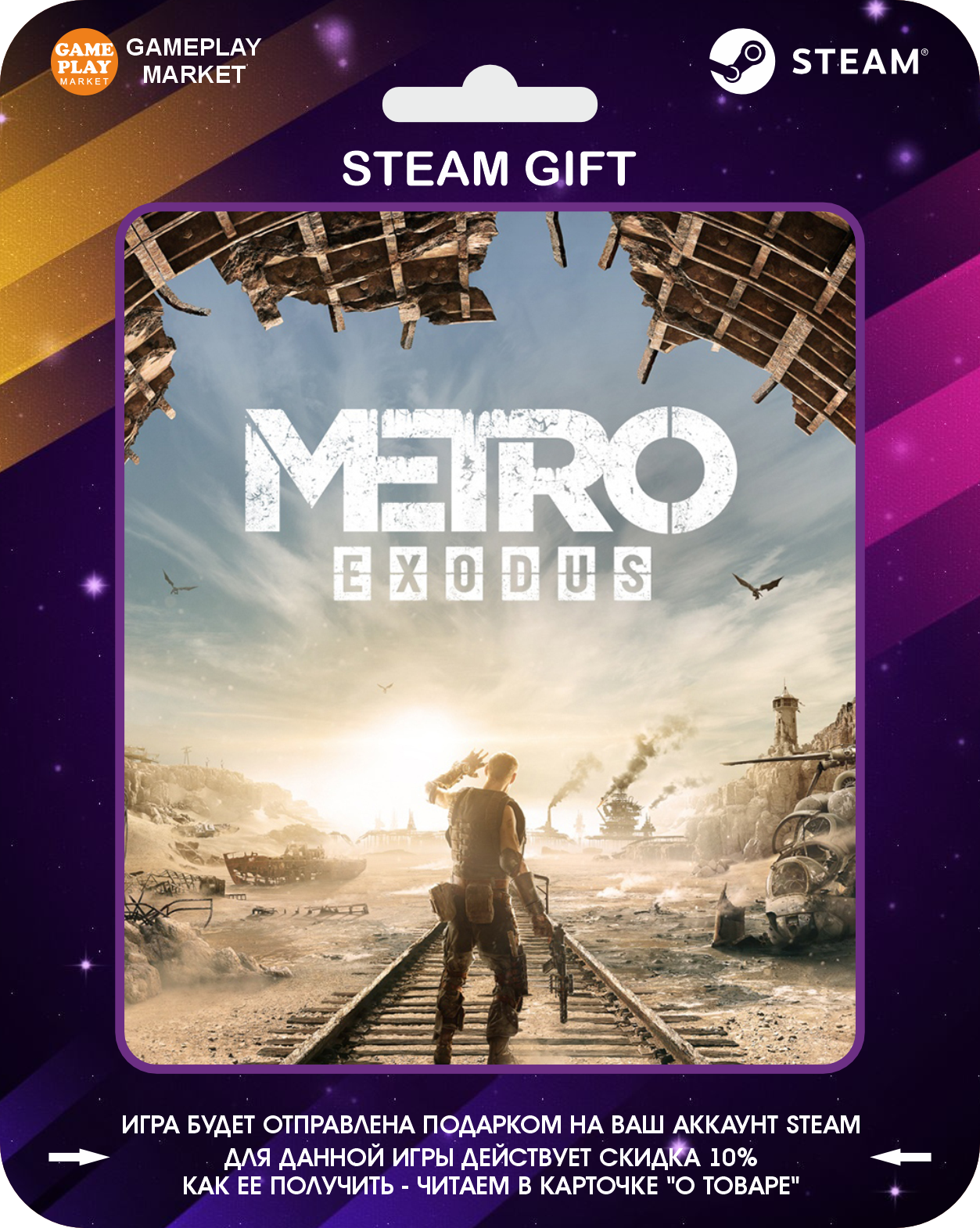 Игра METRO EXODUS STANDART EDITION доставка гифтом (подарком) / STEAM, PC (ПК) / Украина
