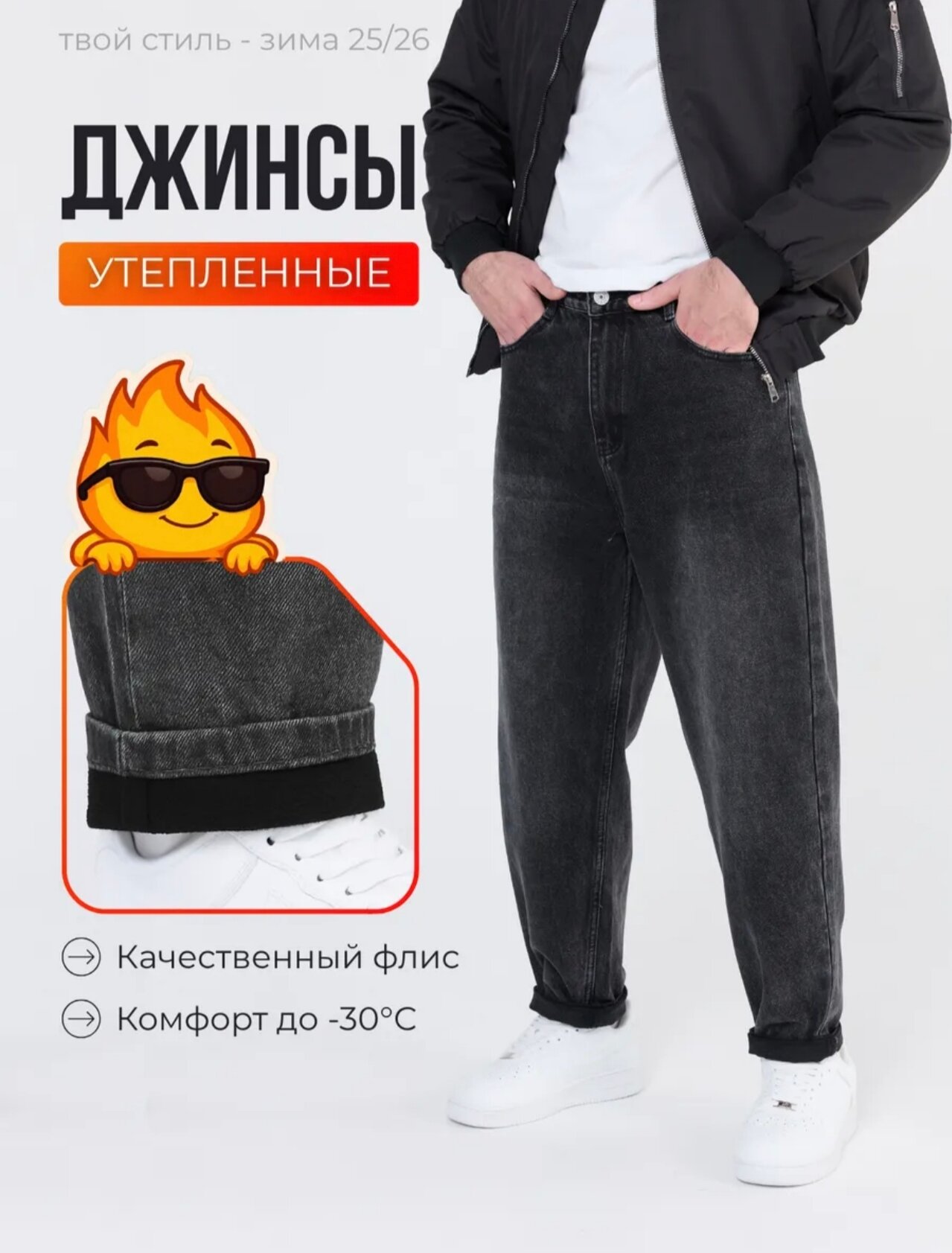 Джинсы бананы