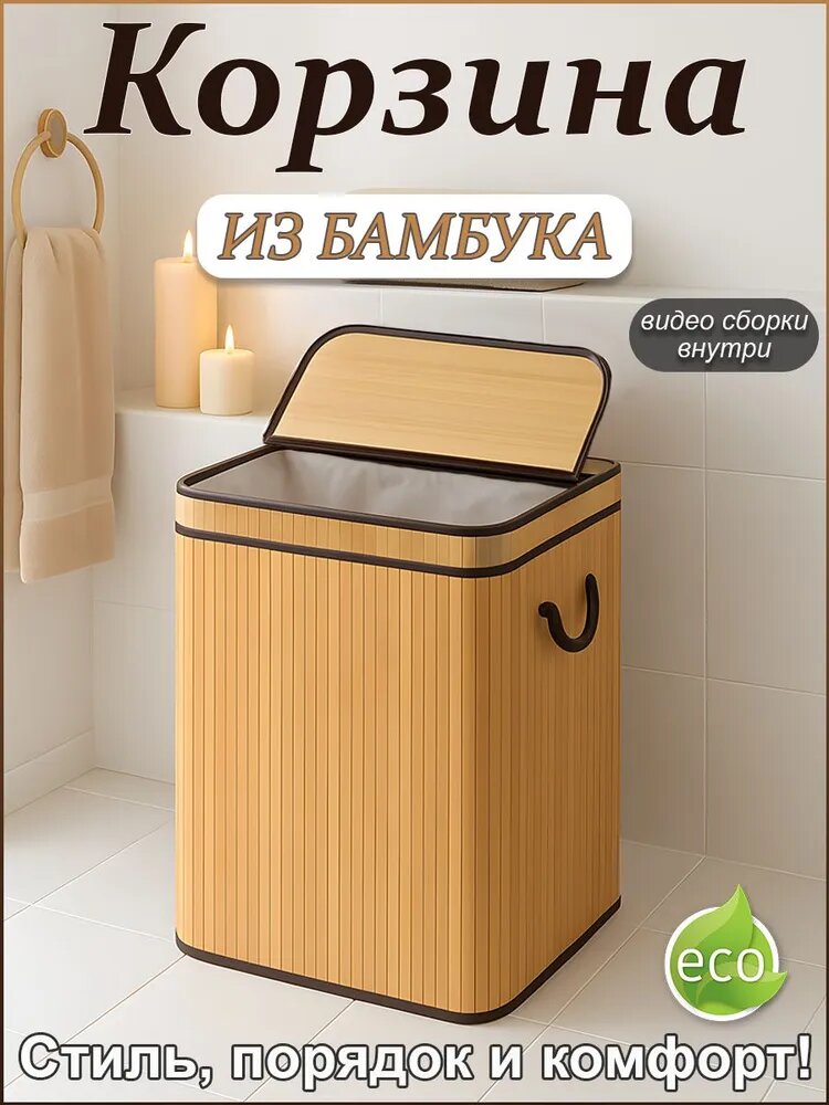 Корзина для белья в ванную/ Корзина для белья с крышкой FOX HOUSE/ Для хранения игрушек
