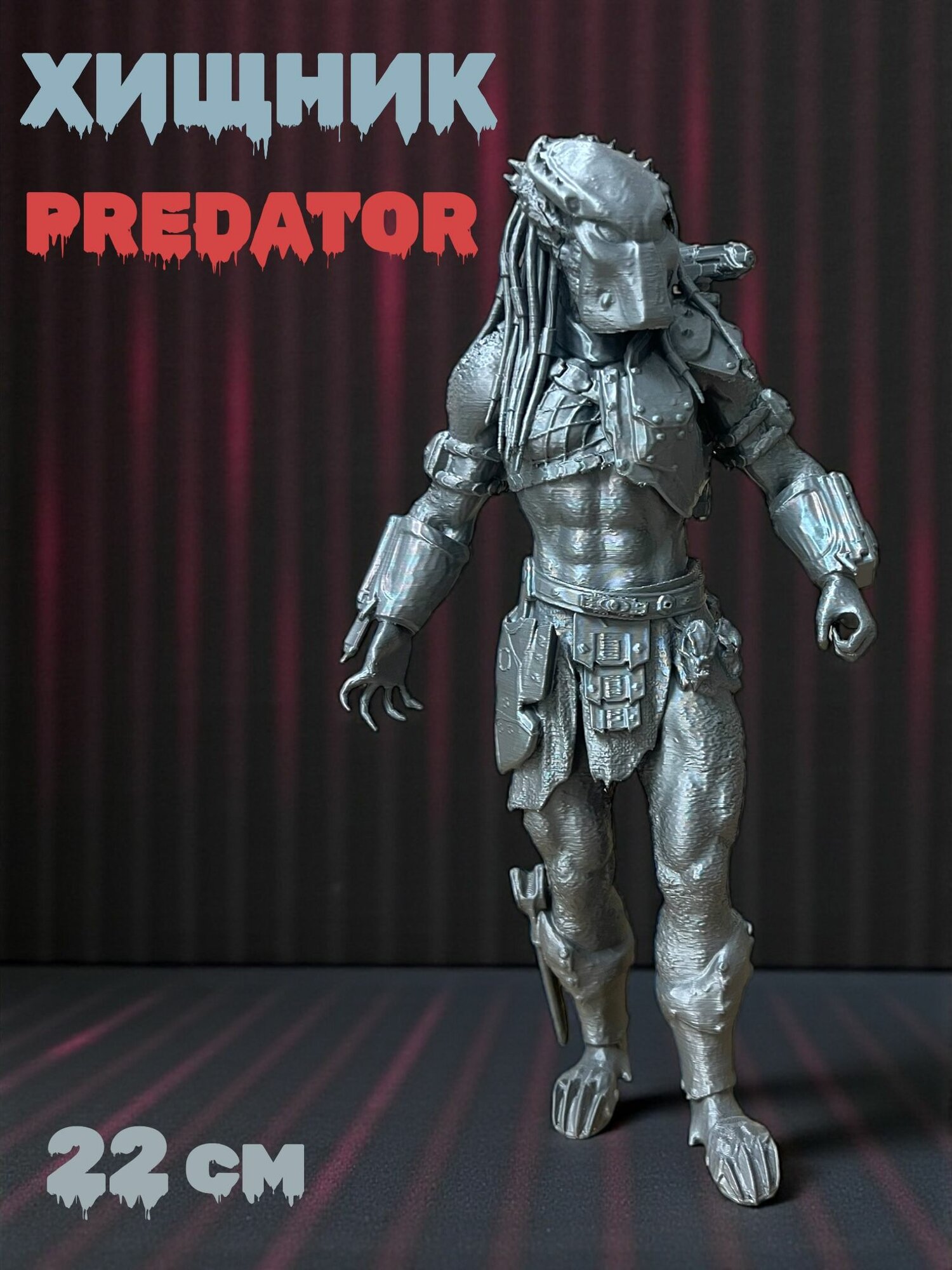 Фигурка игрушка Хищник Predator 22 см