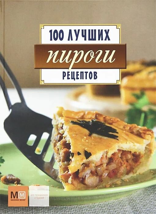 Пироги