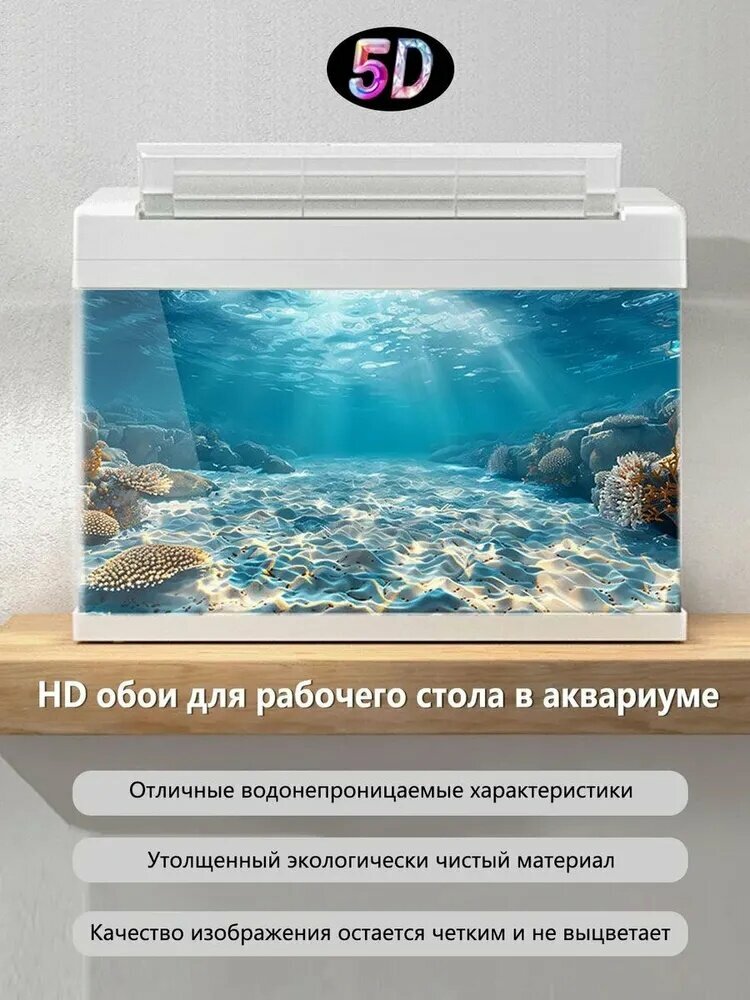 Фон для аквариума 3d40*30cm